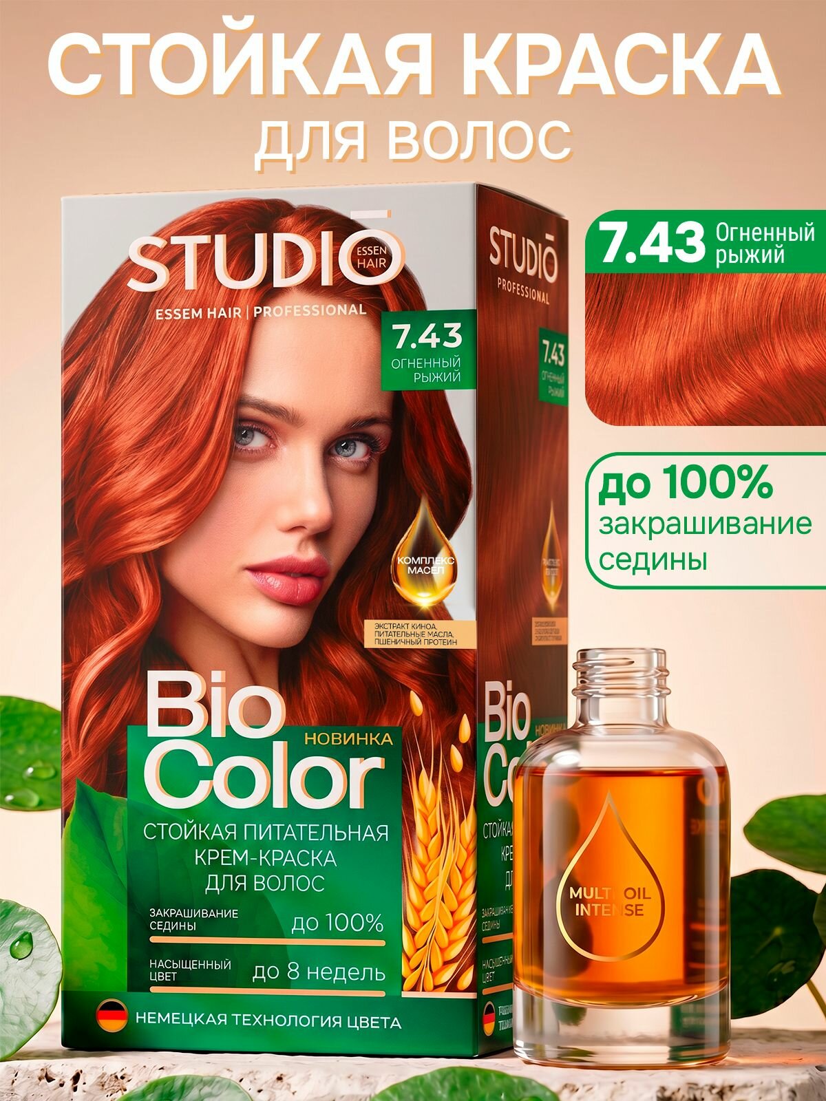 Studio Biocolor Краска для волос 7.43 Огненно-рыжий для окрашивания волос в рыжий цвет