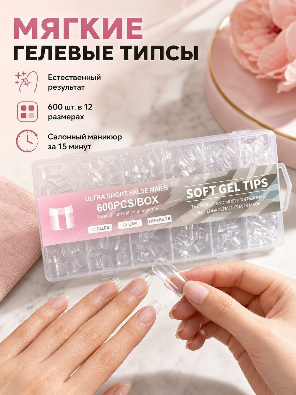Типсы гелевые для наращивания ногтей матовые / овал / короткие 600шт