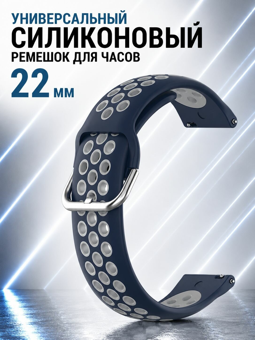 Универсальный силиконовый ремешок для часов 22 мм, ночной-синий-серый