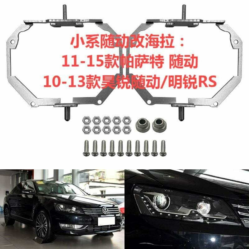Малая система адаптивная к Hella: 2011-2015 Passat адаптивный / 2010-2013 Sagitar адаптивный / Skoda Octavia RS