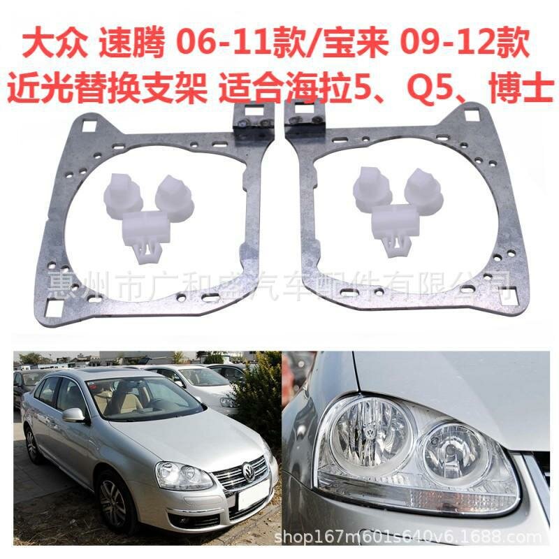 Перемычка для низких фар VW Sagitar 06-11/Beijing Auto 09-12