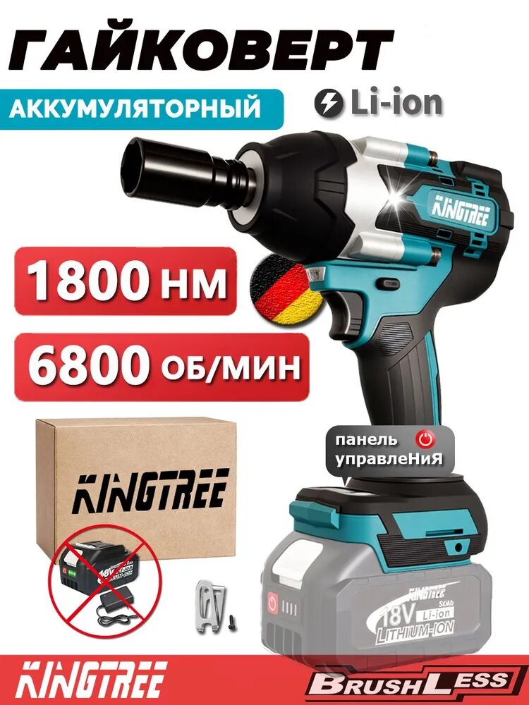 Kingtree Бесщеточный ударный гайковерт, квадрат 1/2, легко снимает шины.
