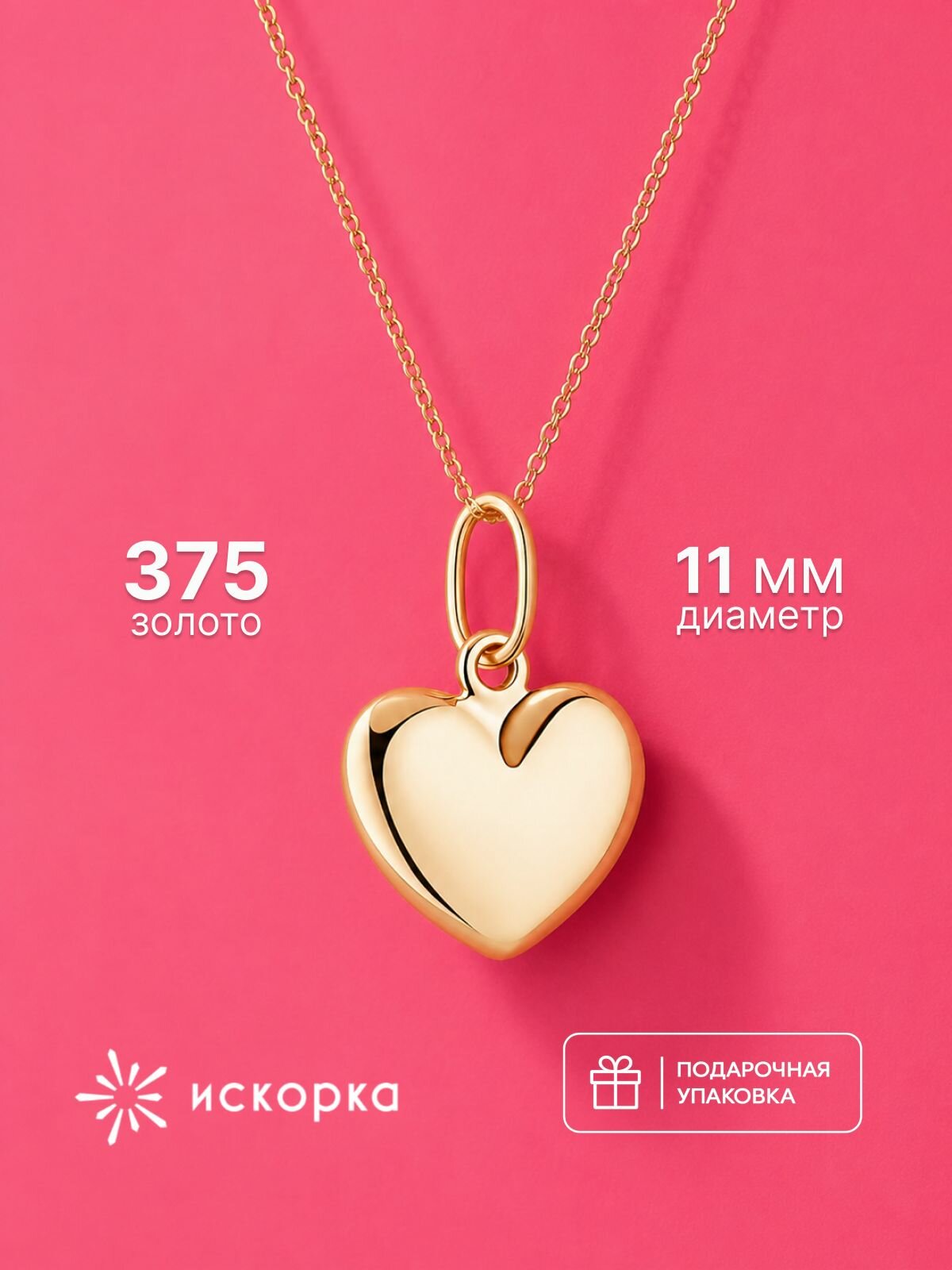 Подвеска ИСКОРКА, красное золото, 375 проба