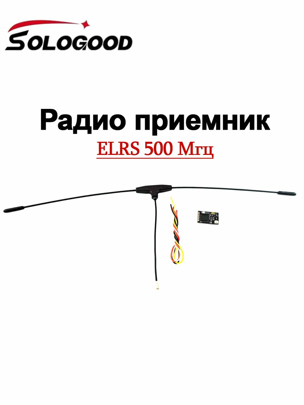 SoloGood ExpressLRS FPV-приёмник 500 МГц, ELRS, радиоприёмник для FPV-дронов