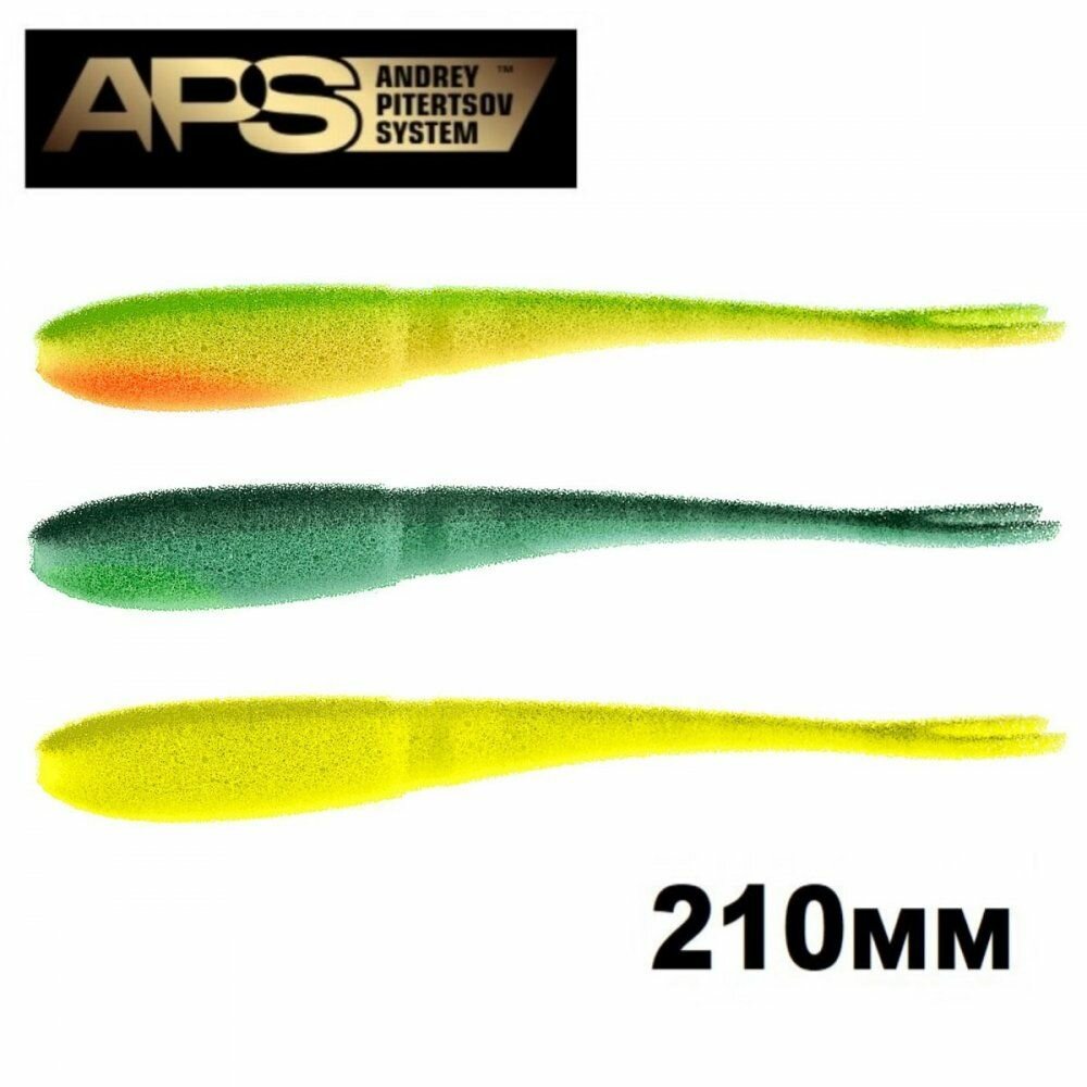Поролоновая рыбка APS SLUG 210 мм цв. #SET-2 (3шт) / Поролон Питерцова на судака, щуку