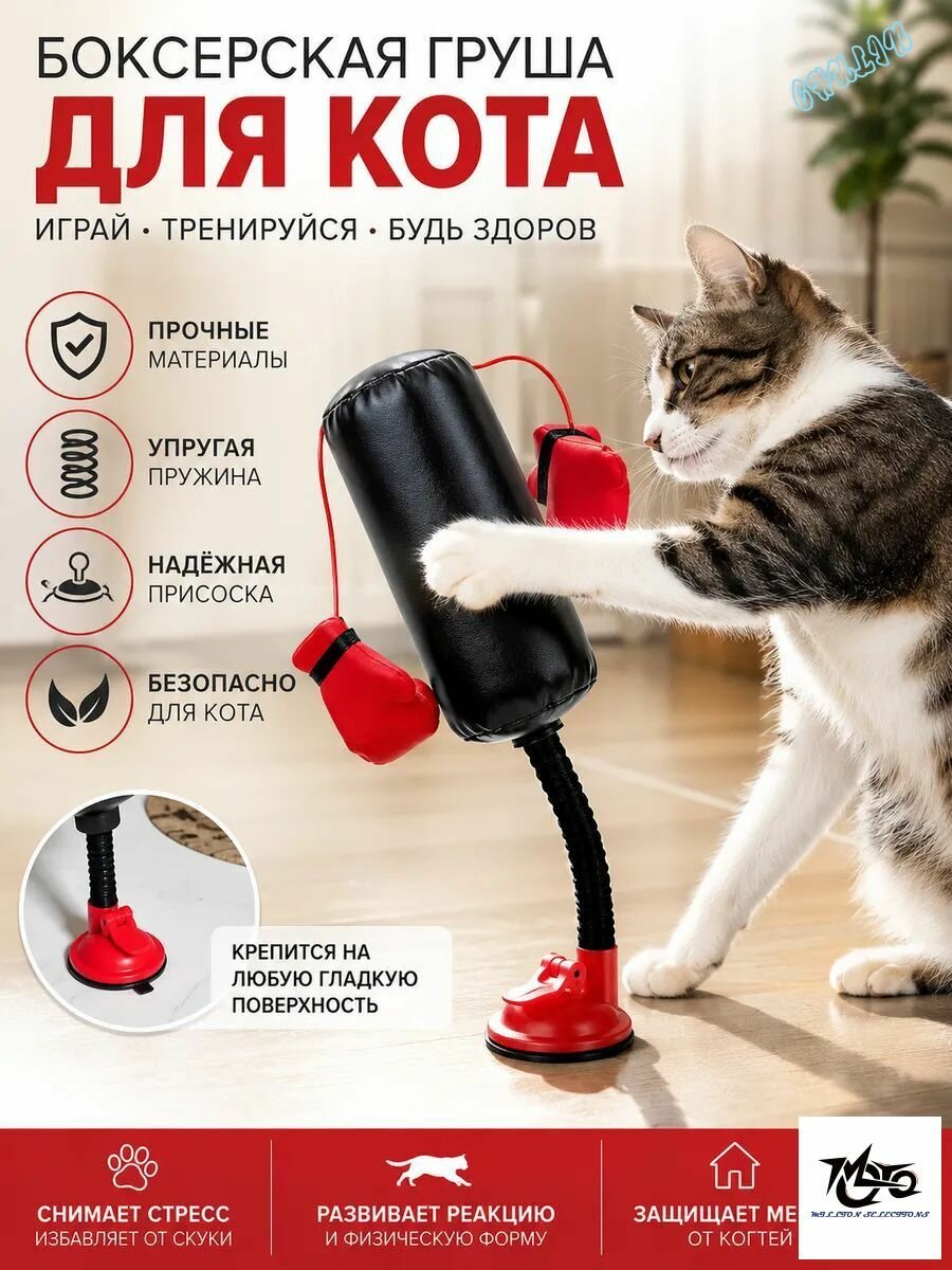 Боксерская груша для котов
