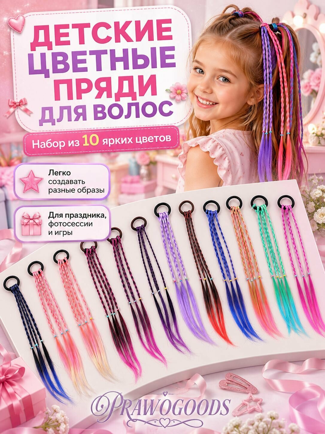 Цветные пряди на резинке для девочек / Детские цветные пряди для волос на резинке, набор из 10 разноцветных косичек, искусственные волосы для причёсок, праздников и фотосессий, 40 см
