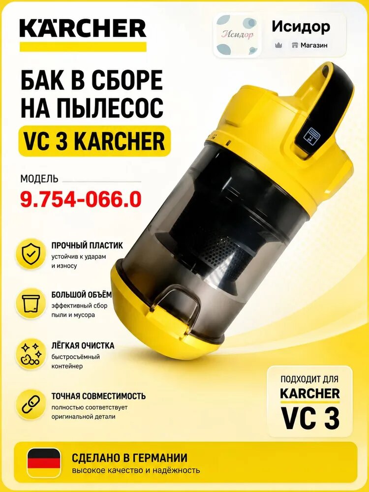 Для Karcher VC3 пылесос мешок комплект пылесос аксессуары желтый циклон контейнер