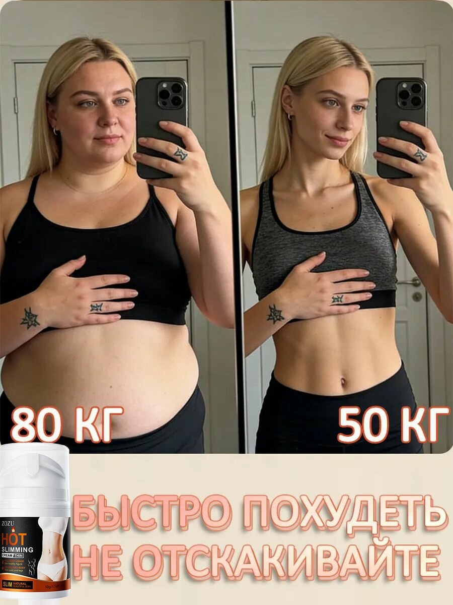 Крем для похудения жиросжигающий для живота от целлюлита обертывание для похудения