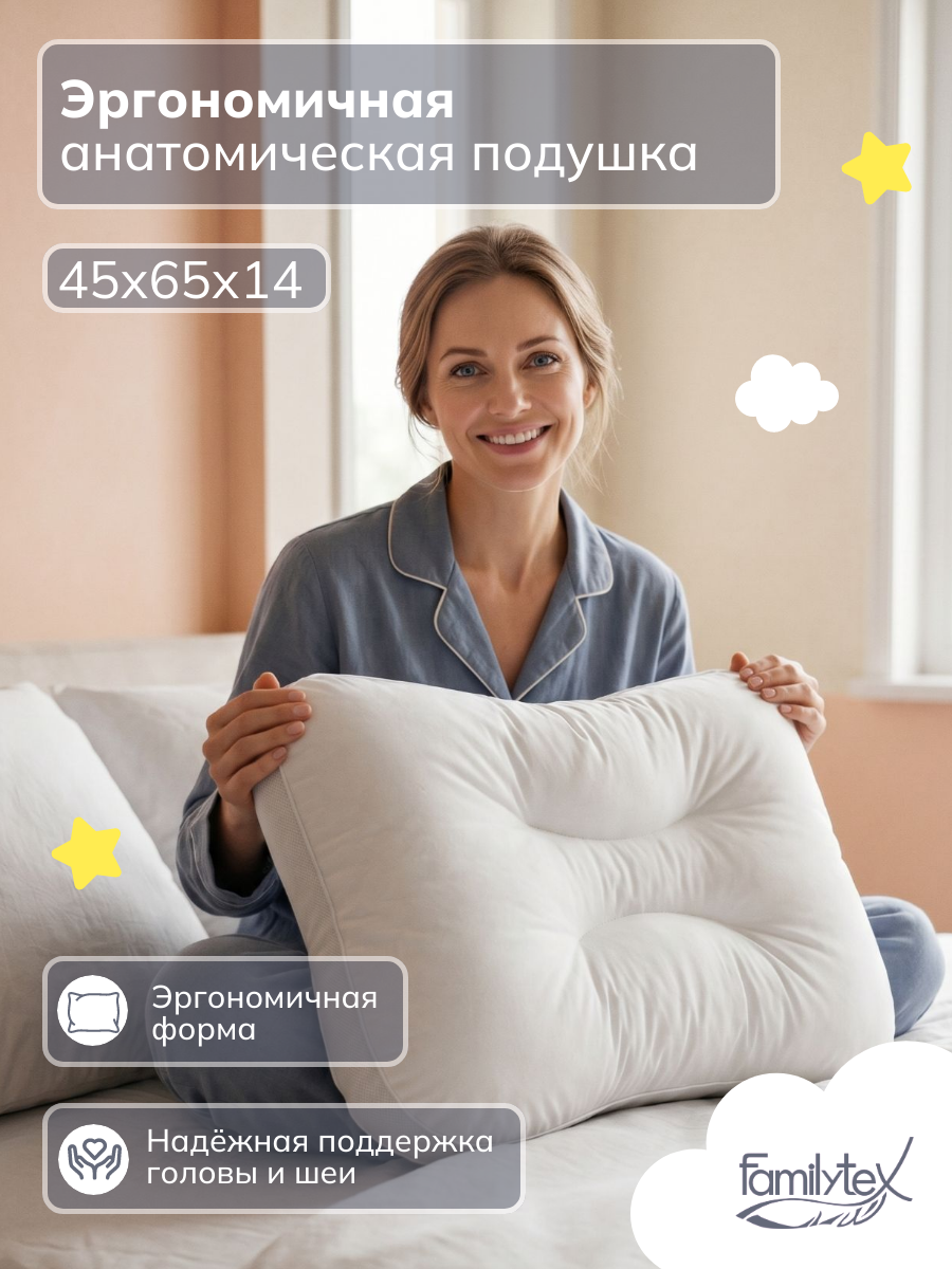 Анатомическая подушка для сна, гипоаллергенная, высотой 14 см, артикул ПСС7(45х65)С