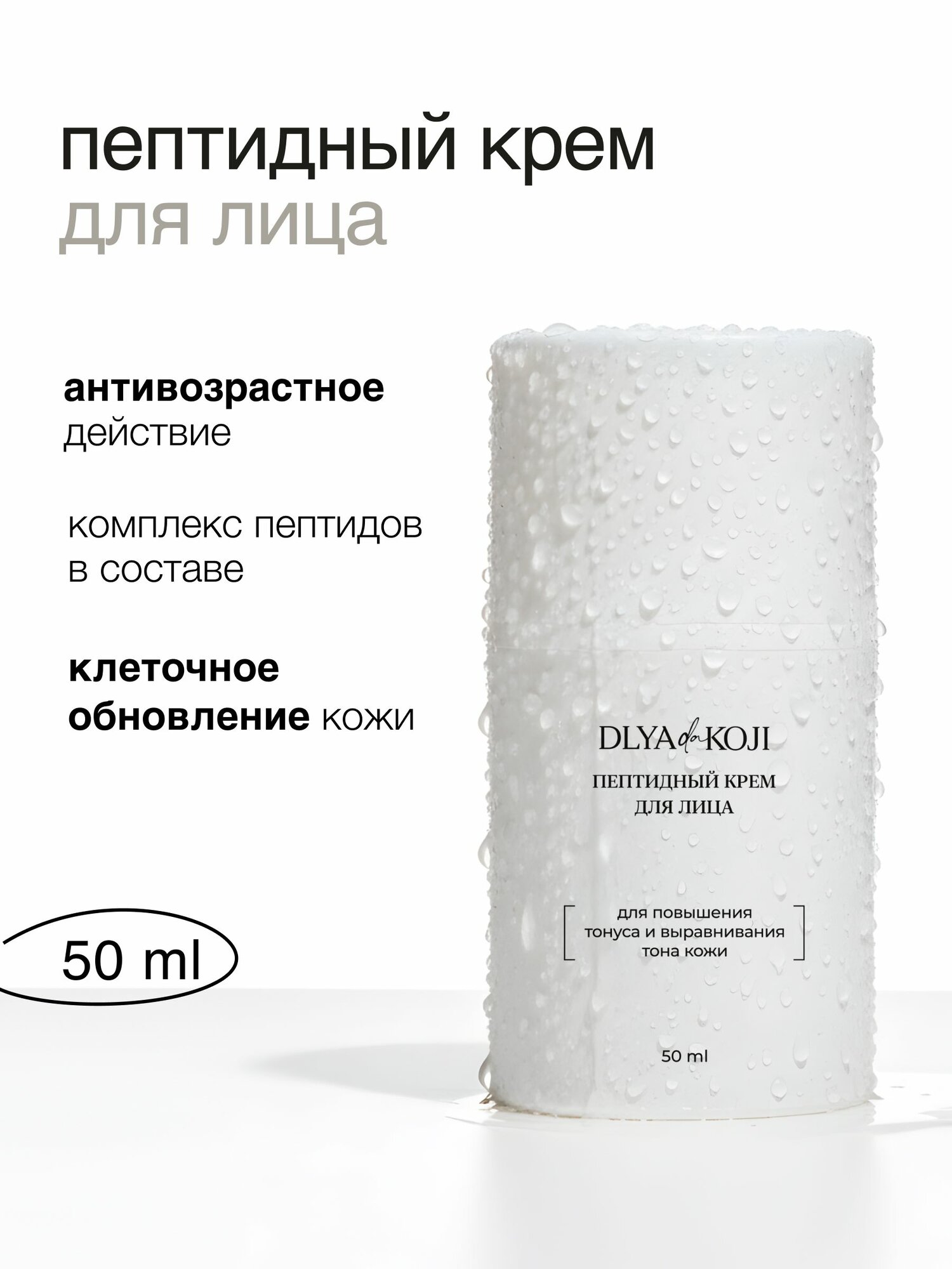 Пептидный крем для лица (PROFF уход), 50мл