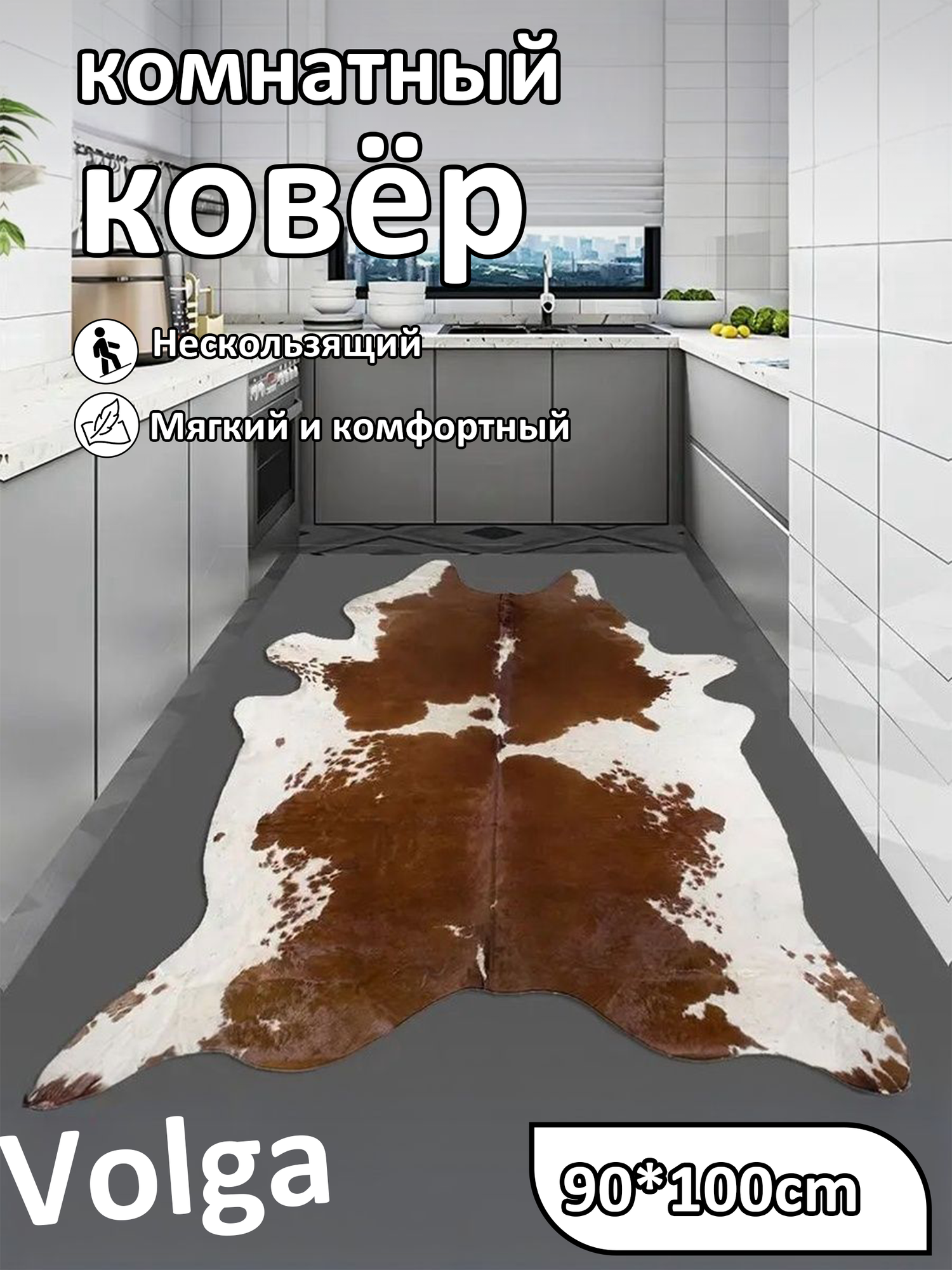 Ковер на пол , ковер в детскую , ковер в гостиную, ковер в прихожую, ковер прикроватный,90x100 см
