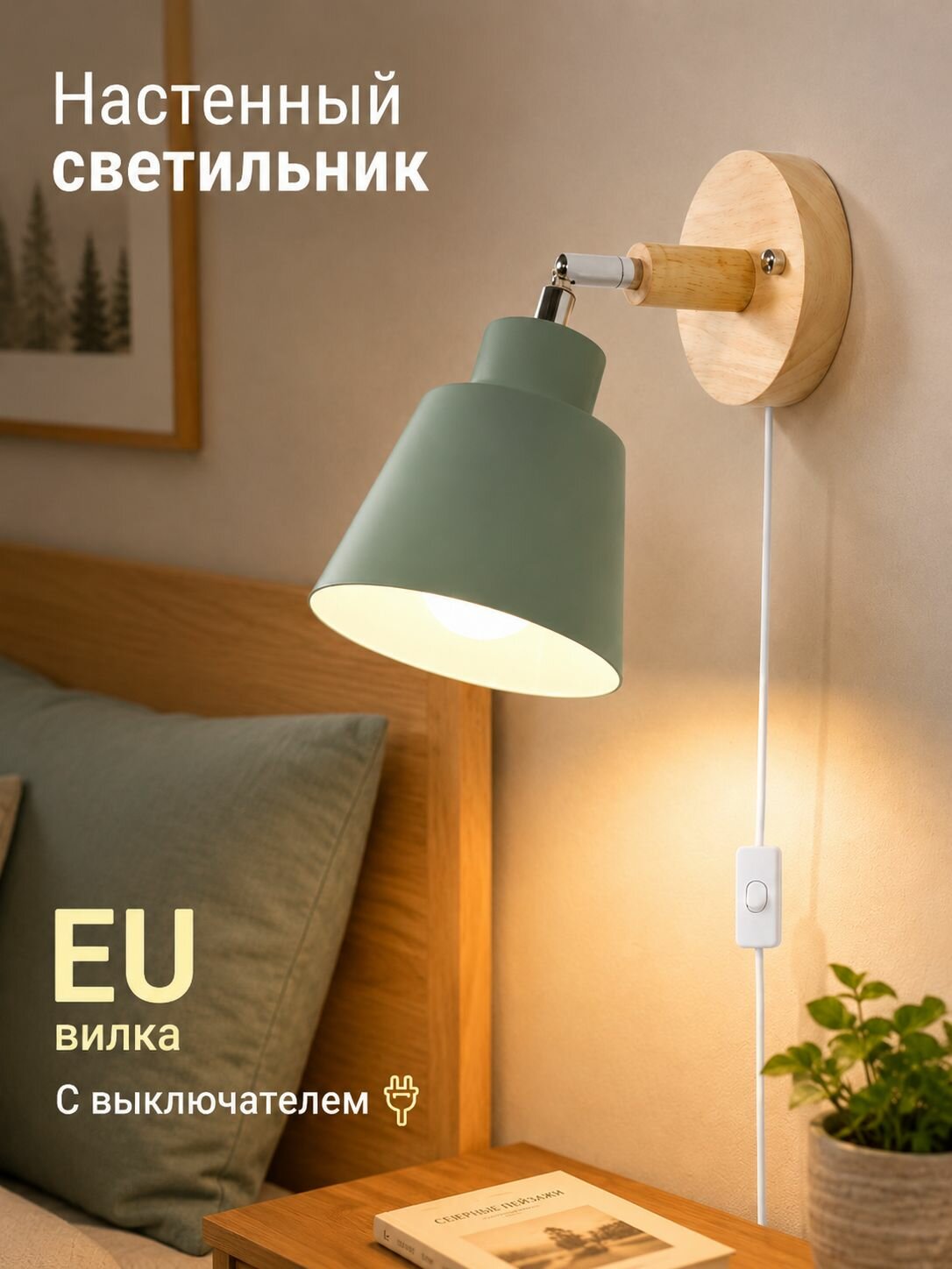 Настенный светильник, E27