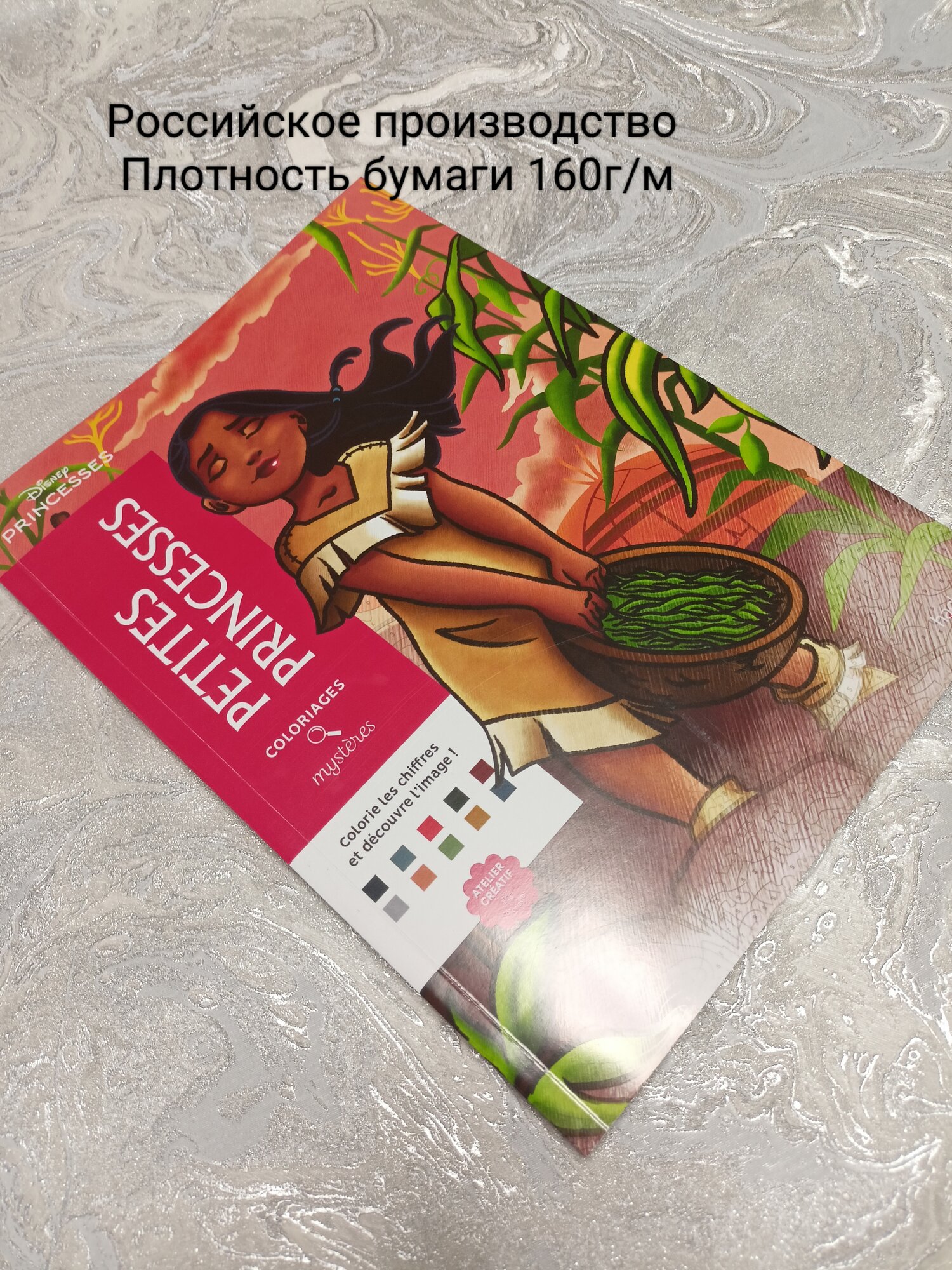 Раскраска по номерам Coloriages mysteres Disney на основе бумаги