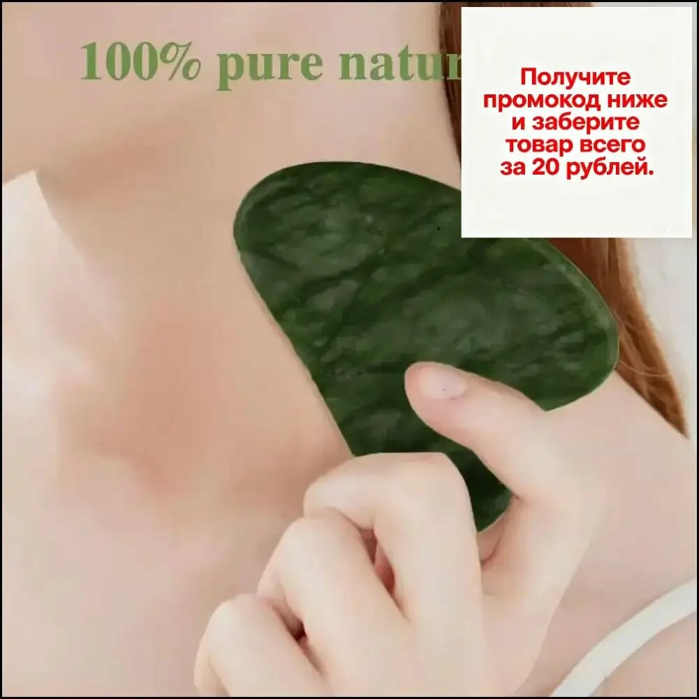 Премиальный массажер Гуаша из нефрита для кожи лица 2