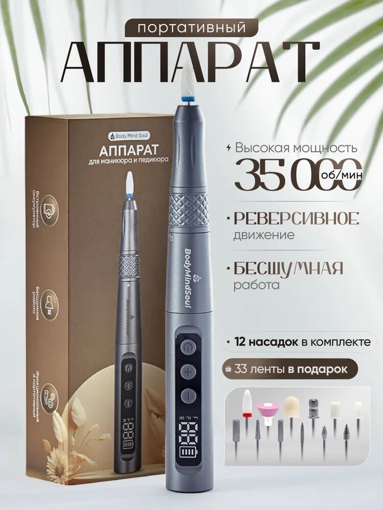 Аппарат для маникюра и педикюра машинка профессиональная