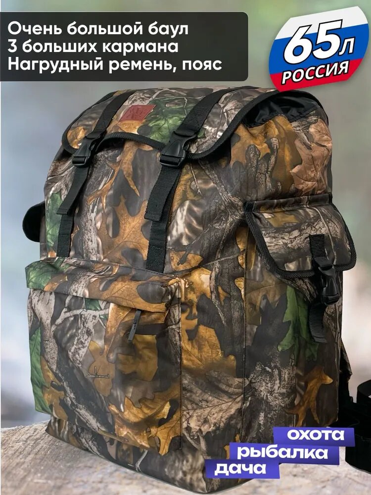 Рюкзак походный для охоты и рыбалки 65 литров баул туристический вещмешок рюкзак дорожный