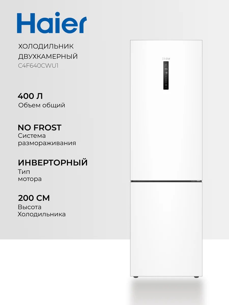Холодильник Haier C4F640CWU1, No Frost, антибактериальный модуль