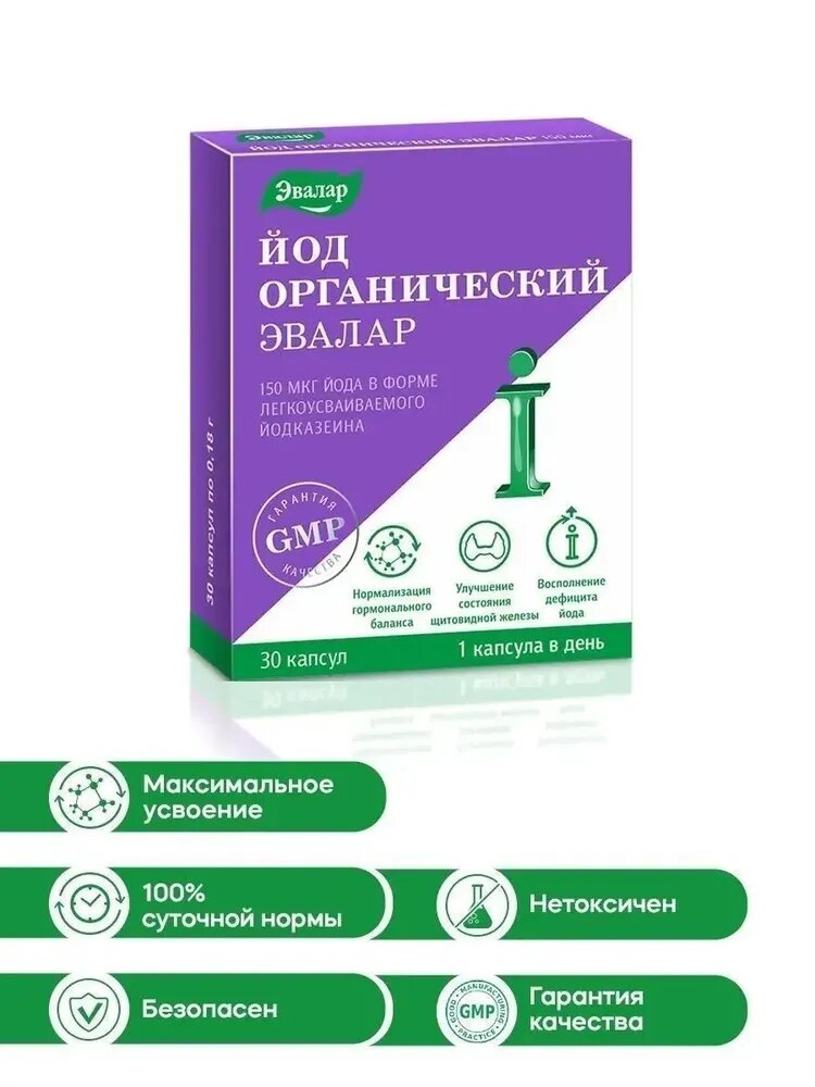 Йод органический 150 мкг Эвалар, витамины для щитовидной железы и иммунитета, 30 капсул