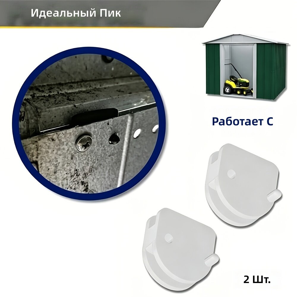 Металлические направляющие для раздвижных дверей сарая, запасные, 2 шт.