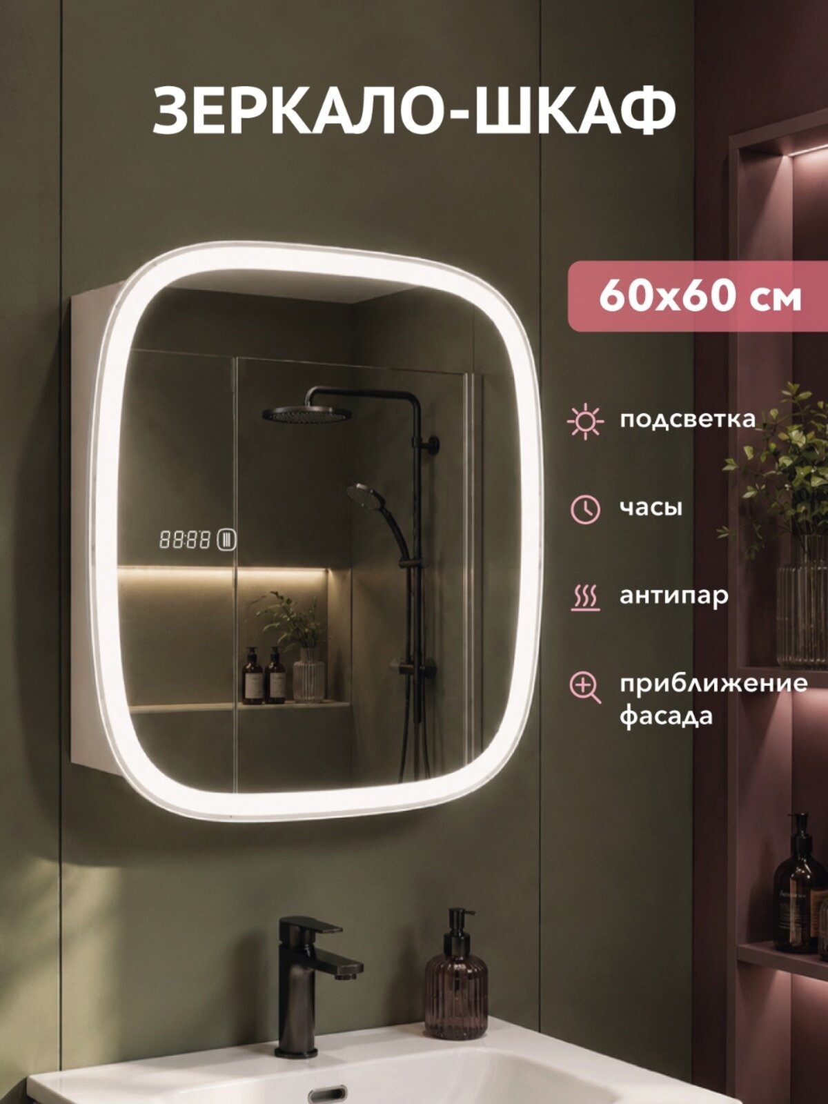 Зеркало-шкаф Alavann Мейкап 60 с подсветкой, подогревом, часами, приближением, сенсорным выключателем с регулировкой яркости
