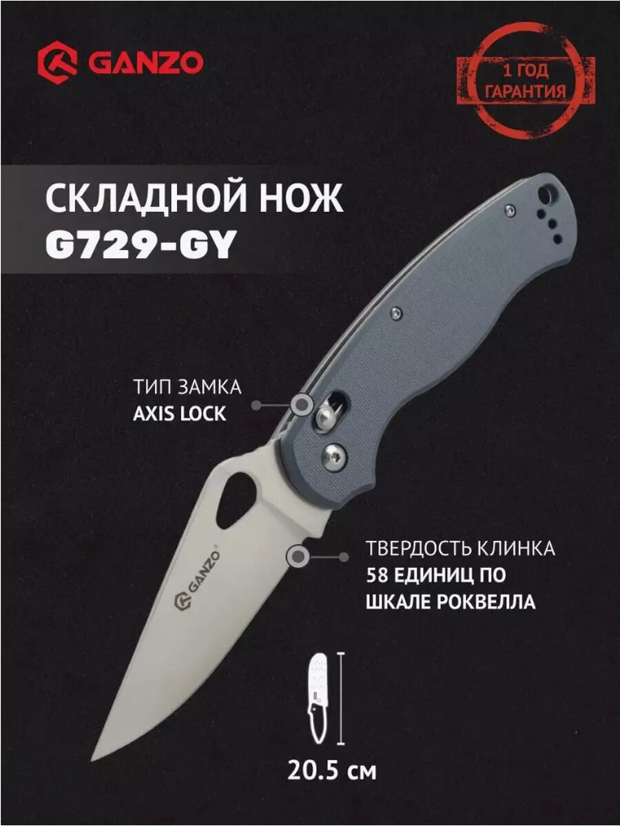 Нож складной туристический Ganzo G729, лезвие 8,7 см, клипса