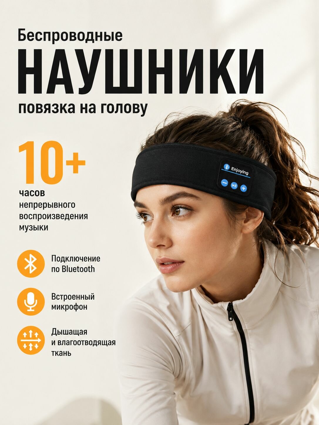 Наушники повязка для спорта беспроводные с микрофоном, черный