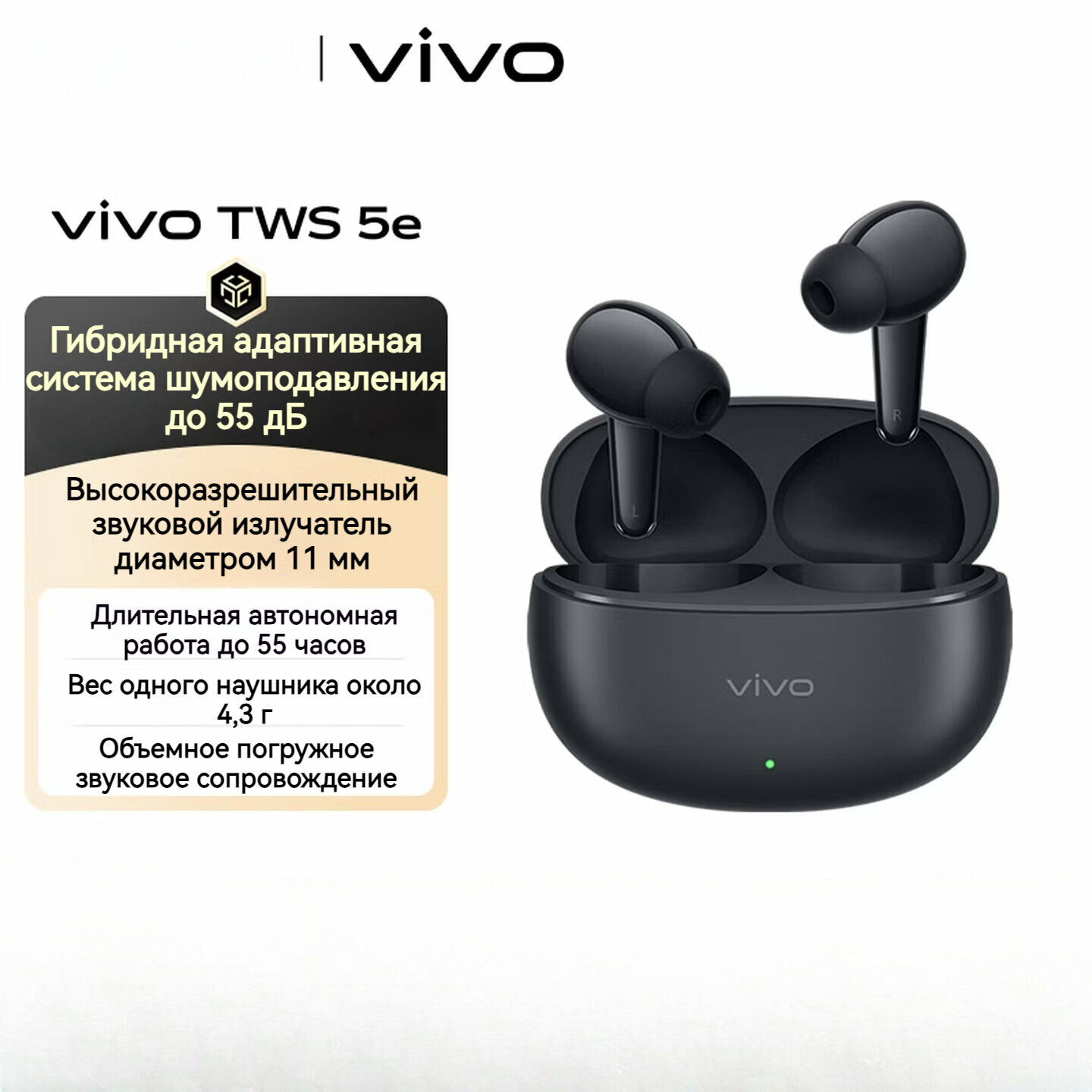 Наушники vivo TWS 5e беспроводные TWS, гибридное шумоподавление 55 дБ, динамик 11 мм, игровая задержка 42 мс