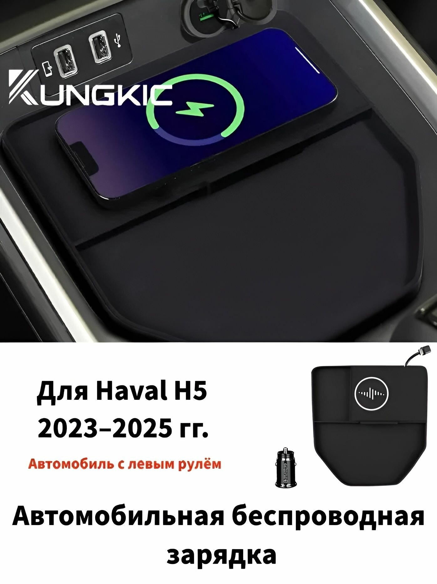 Беспроводная автомобильная зарядка 15 Вт для Haval H5 2023-2025, держатель для телефона, быстрая зарядка, автоаксессуар беспроводное зарядное устройство для авто автомобильный держатель с зарядкой зарядка для телефона в машине
