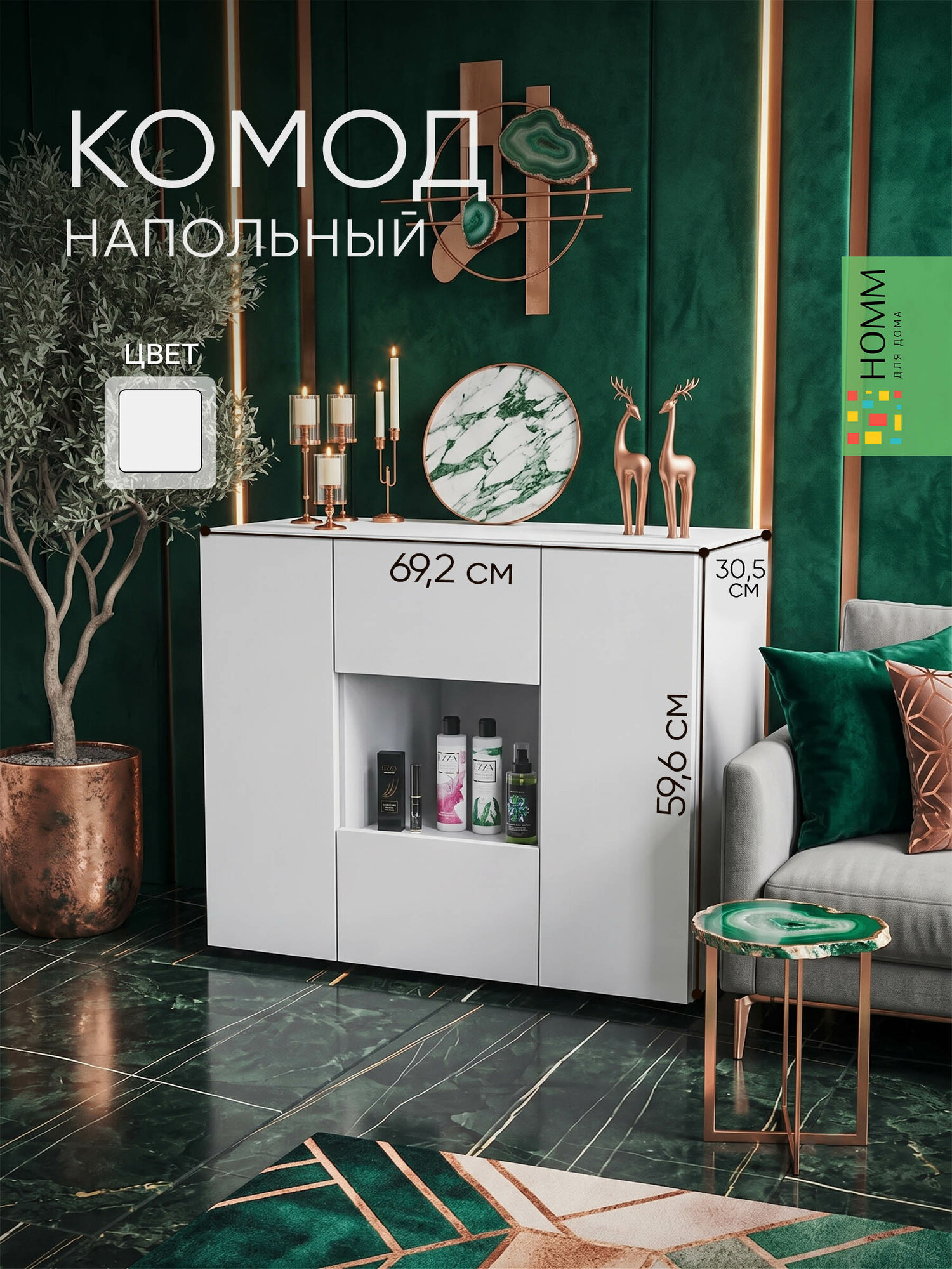 Комод для вещей с ящиками напольный, белый, ЛДСП, бренд HOMM