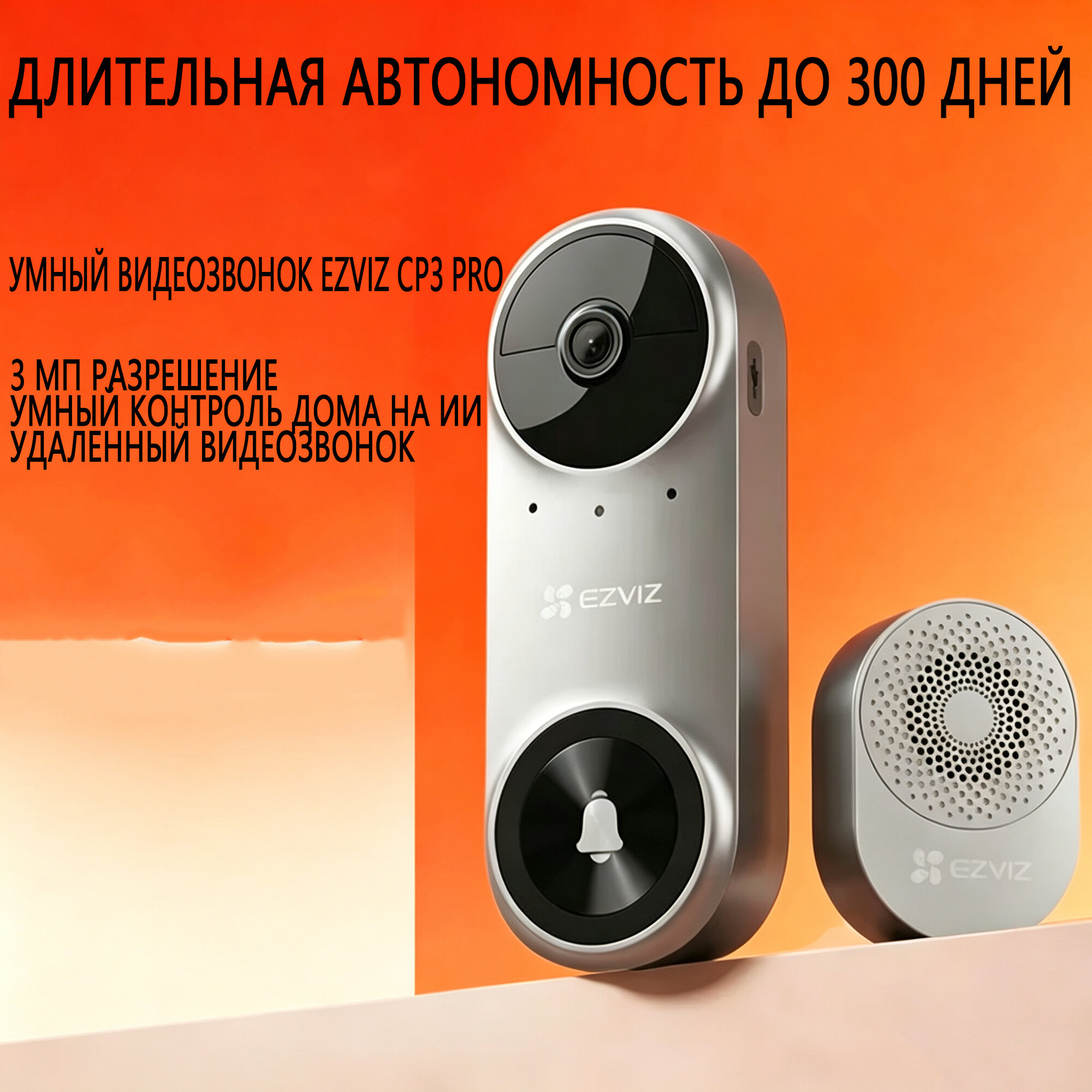 Умный видеодомофон Ezviz CP3-Pro, 3МП, 162° угол обзора, аккумулятор 5000мАч, PIR детекция движения, （серый）