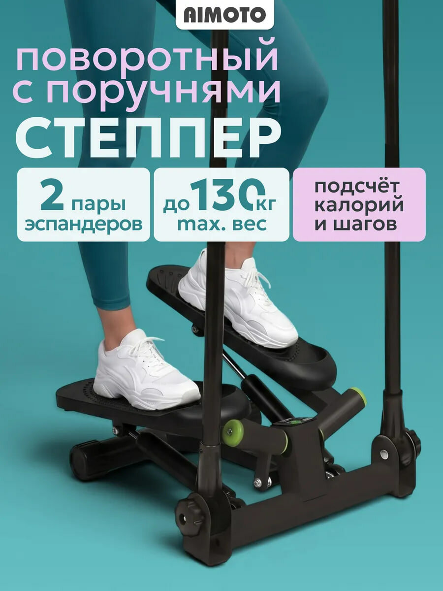 Степпер поворотный Aimoto HinoStep (черный)