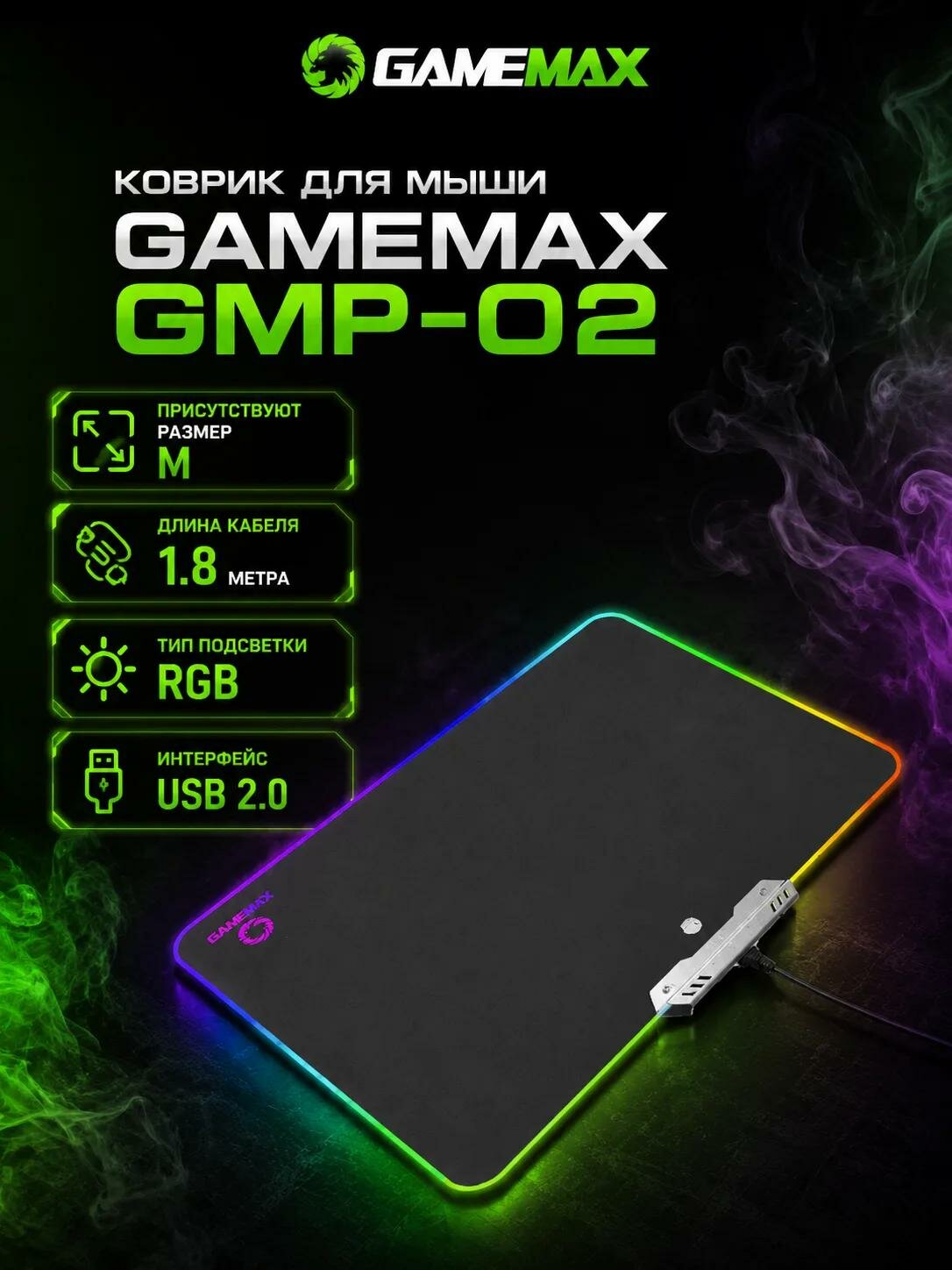 Коврик для мыши Gamemax GMP-02 RGB, игровой, USB, черный, 35x26 см