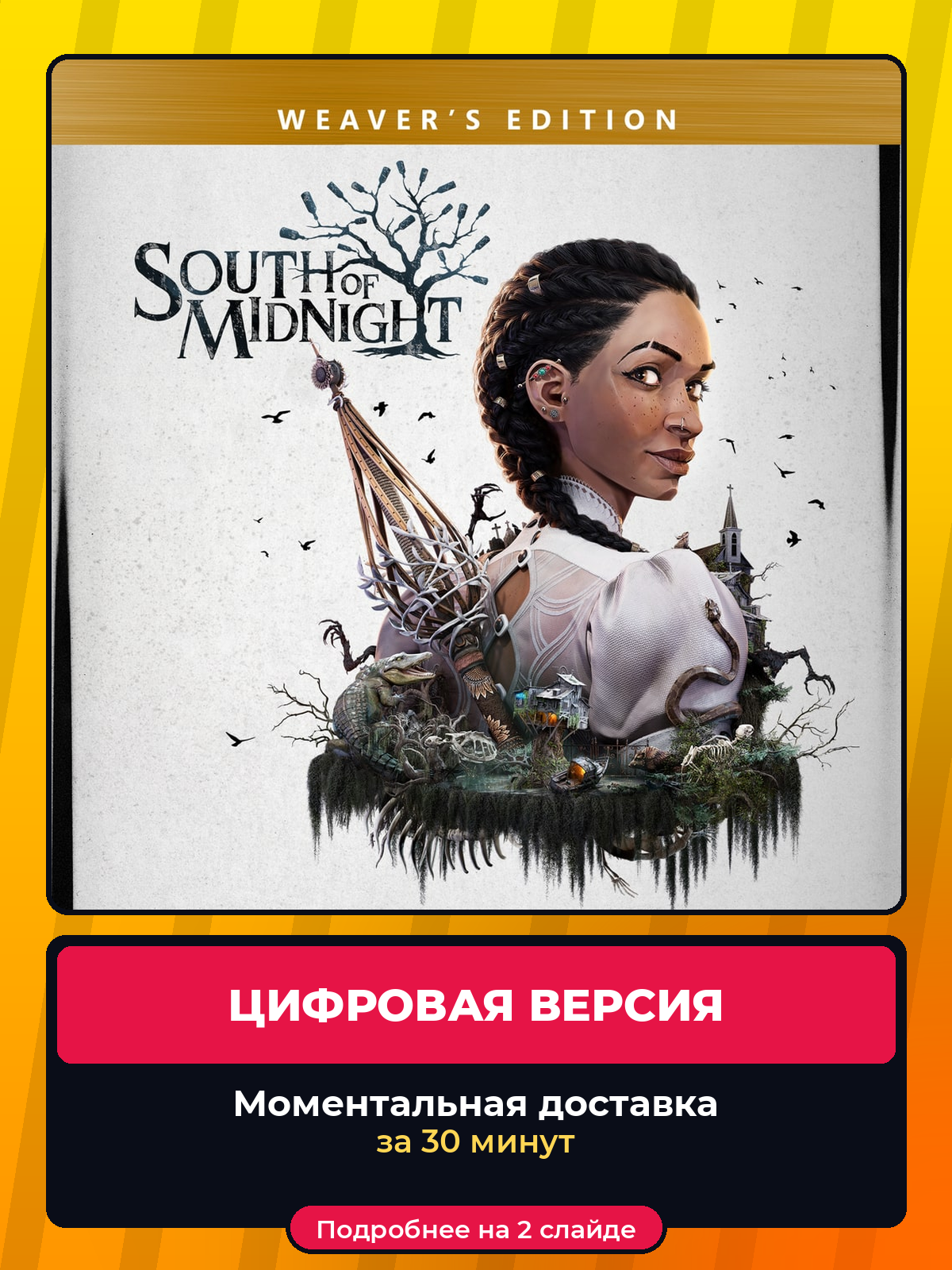 South of Midnight Weaver's Edition на PS5, цифровая версия, навсегда