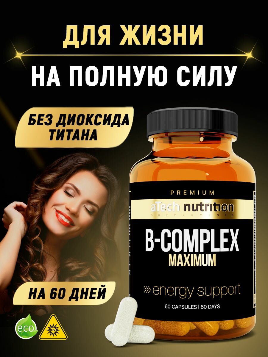 Витамины группы В для взрослых 60 капсул витаминный комплекс Vitamin B aTech nutrition PREMIUM витамины B комплекс B для взрослых 60 капсул