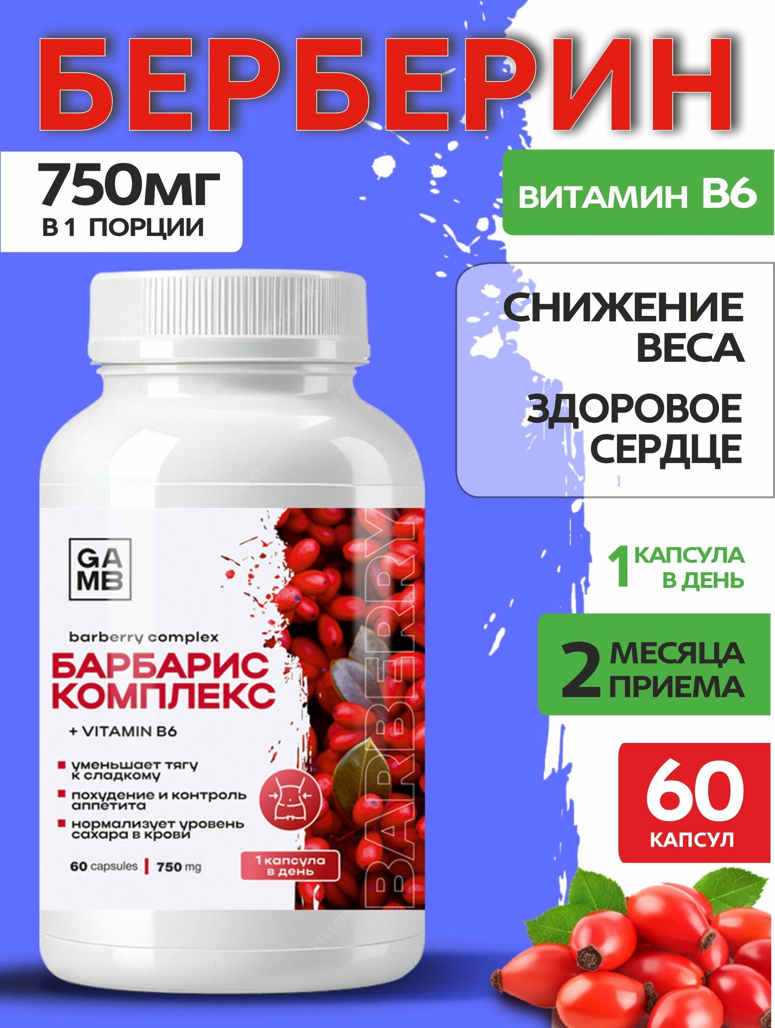 Берберин 500 мг + Витамин B6, БАД для снижения веса / Берберин для похудения 500мг+ B6, berberin, барбарис для похудения и контроля аппетита, 60 шт берберин b6 500 мг снижение веса контроль аппетита