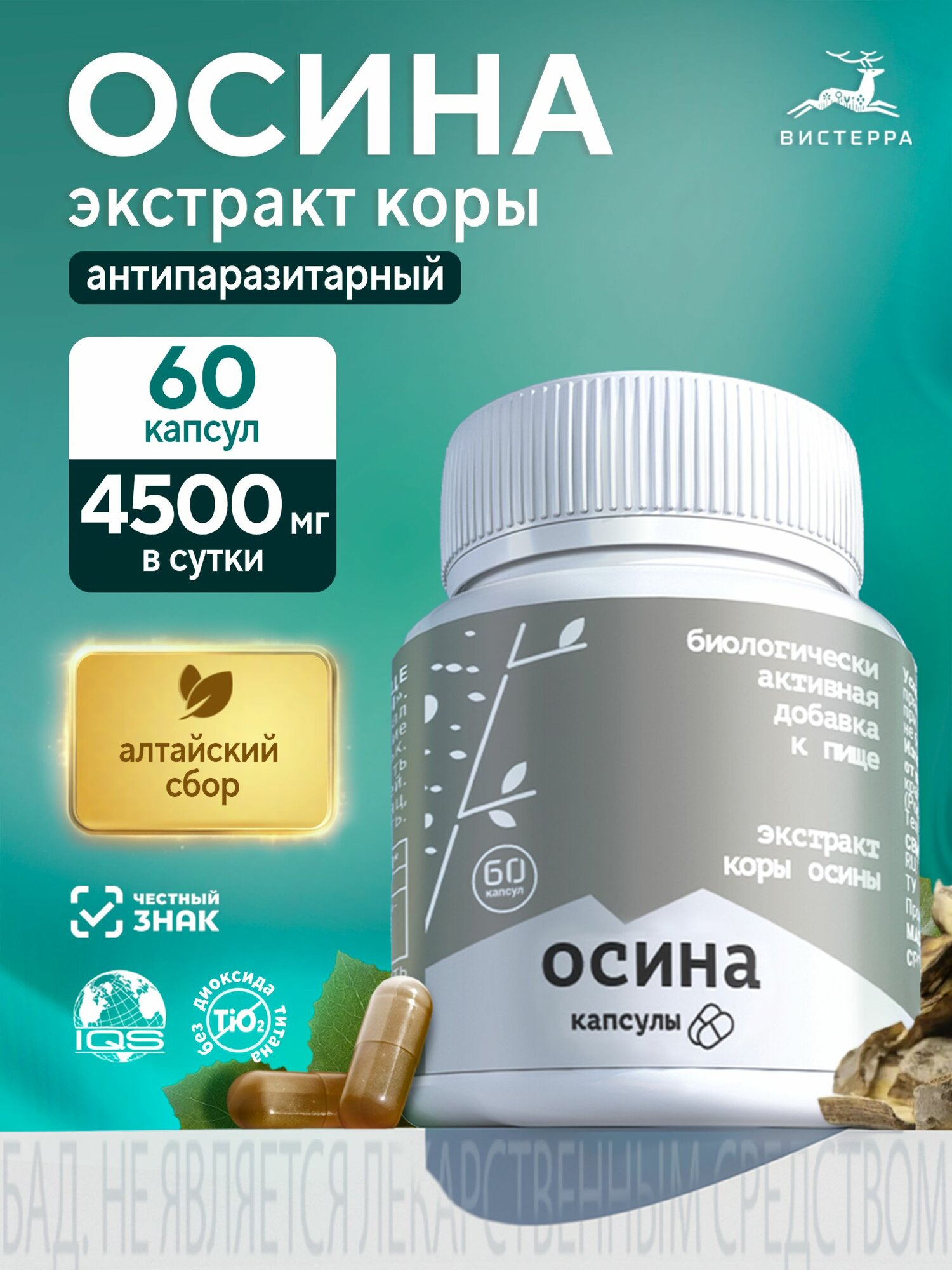 Осина, экстракт от паразитов, для улучшения работы почек и желчевыводящей системы, капсулы 60 шт. осины экстракт 60 капсул для почек