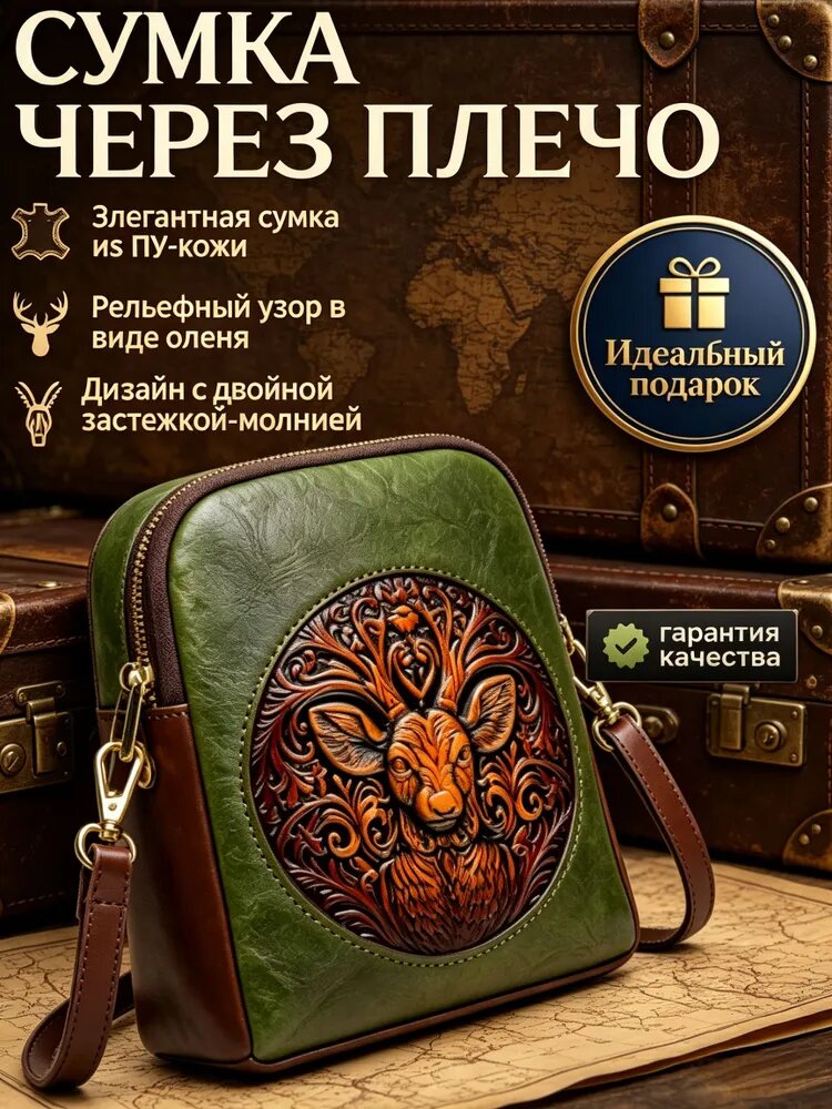 Сумка кросс-боди