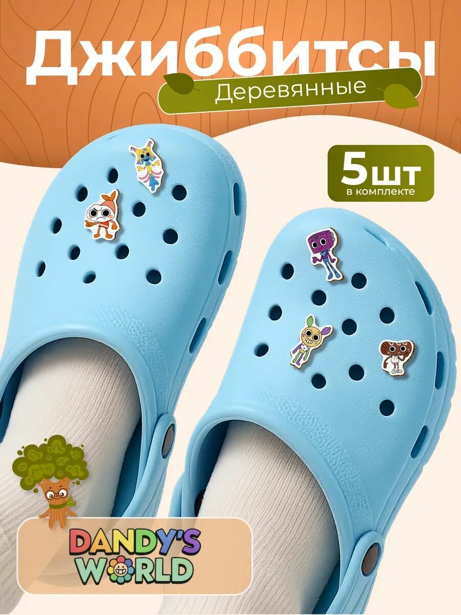 Джибитсы на кроксы Мир денди Dandy's world