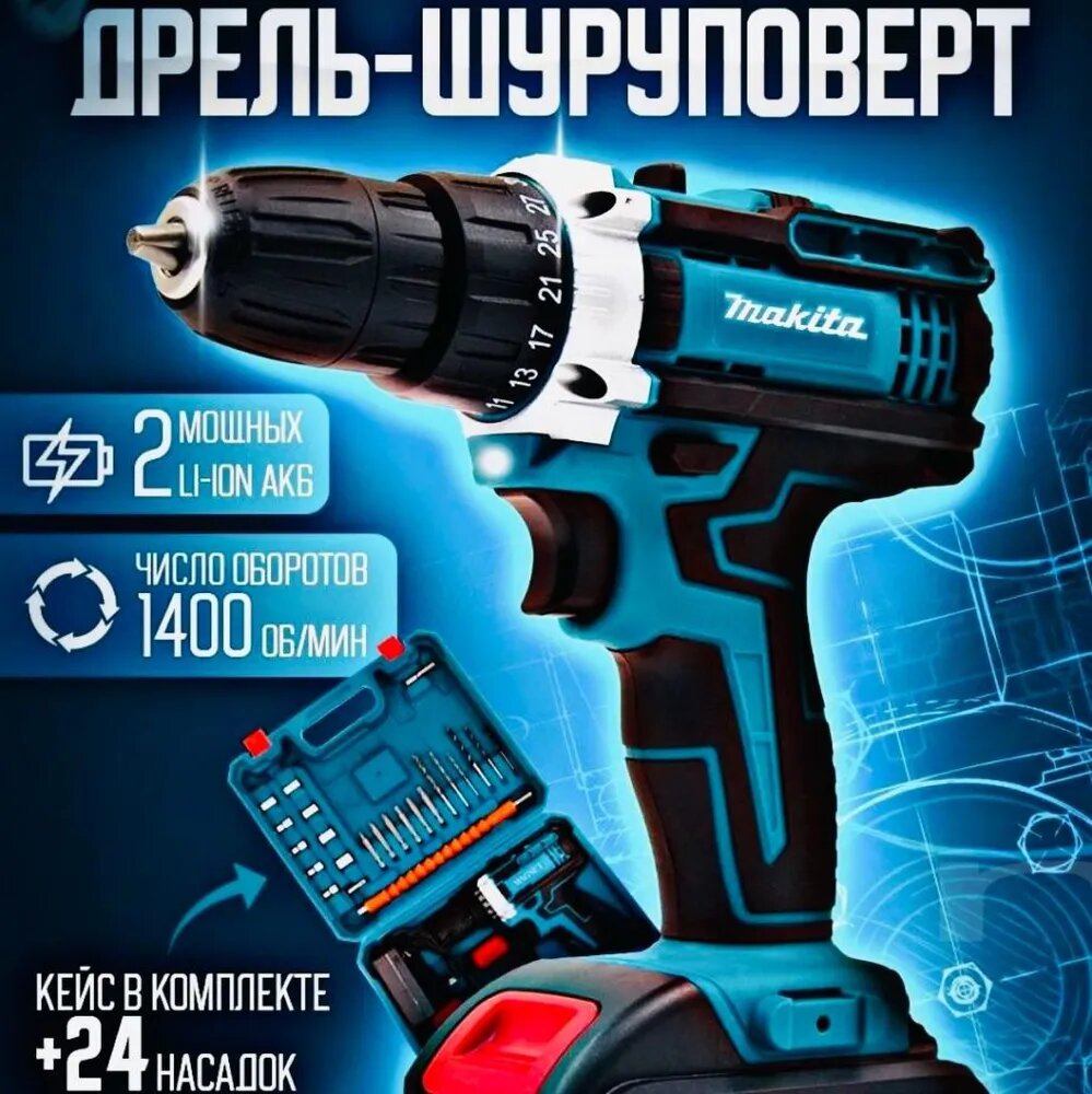 Дрель-шуруповерт, 2 АКБ