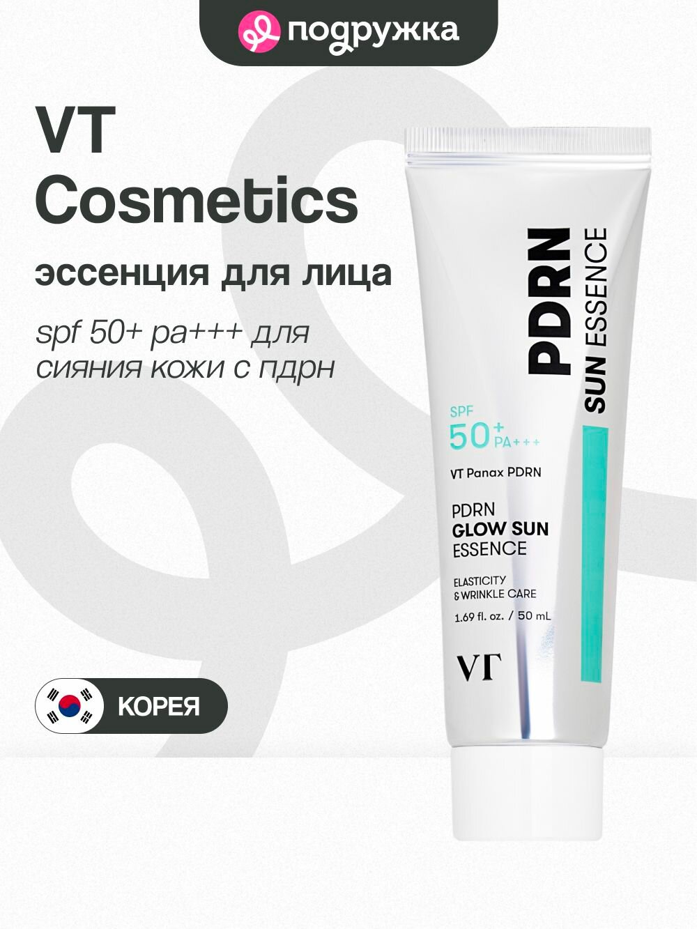 Эссенция для лица VT PDRN GLOW SPF 50+ PA+++ для сияния кожи с пдрн 50 мл