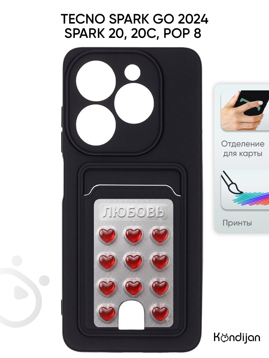 Чехол на Tecno Spark Go 2024 4G, Spark 20 4G, 20C 4G, Tecno Pop 8 4G с карманом, покрытие soft-touch, с защитой камеры, черный с принтом любовь В таблетках / Техно Спарк Го 2024, Спарк 20, 20С, Поп 8