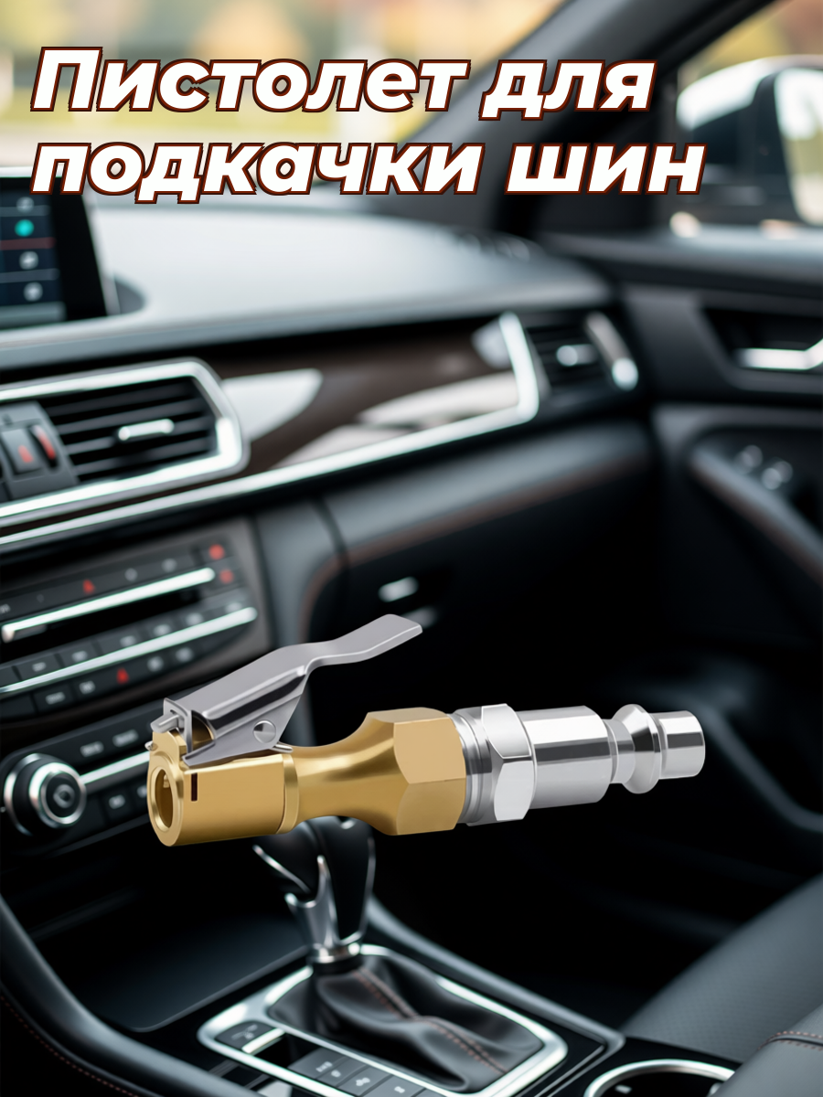 Быстрый Штуцер Для Шин С Клипсой 1/4 Дюйма С Удержанием И Закрытым Потоком Для Компрессора 8.00X1.70X1.70Cm