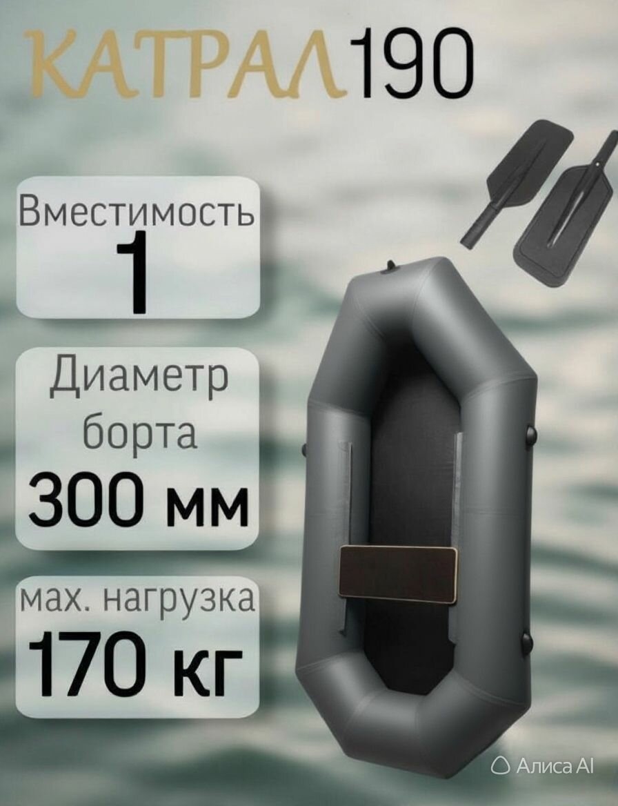 Надувная лодка ПВХ катрал, 190 см, серая. Для рыбалки, охоты и активного отдыха