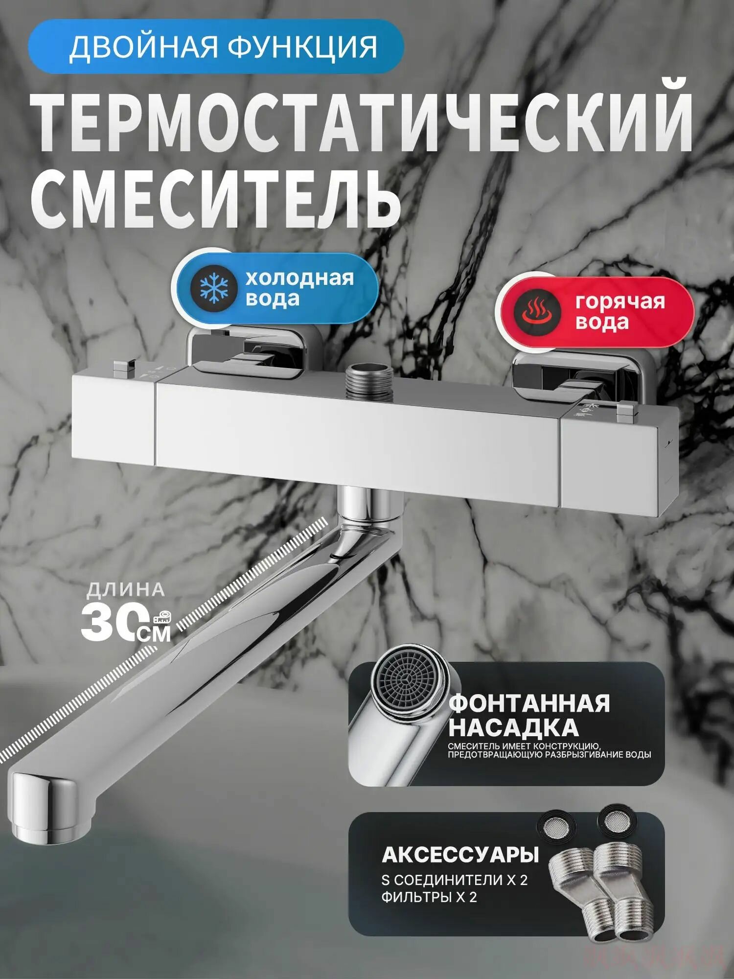 Смеситель MORADO с фиксированной температурой (клапан холодной воды слева, клапан горячей воды справа), двухфункциональный, с выпускным патрубком длиной 30 см, поворотный, для ванны с ручным душем.