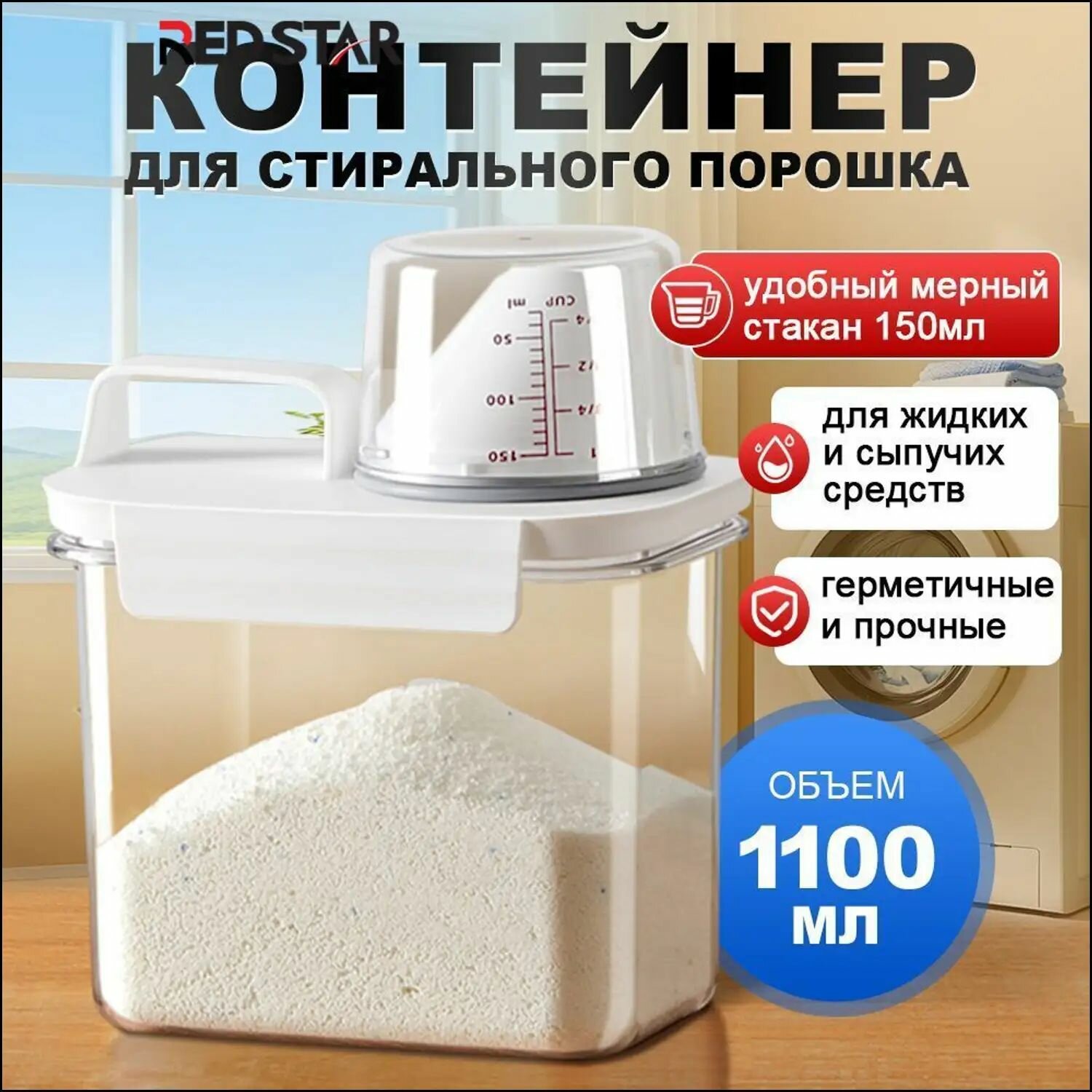 Премиумемкость для моющего средства, 1.1 л, 1 шт