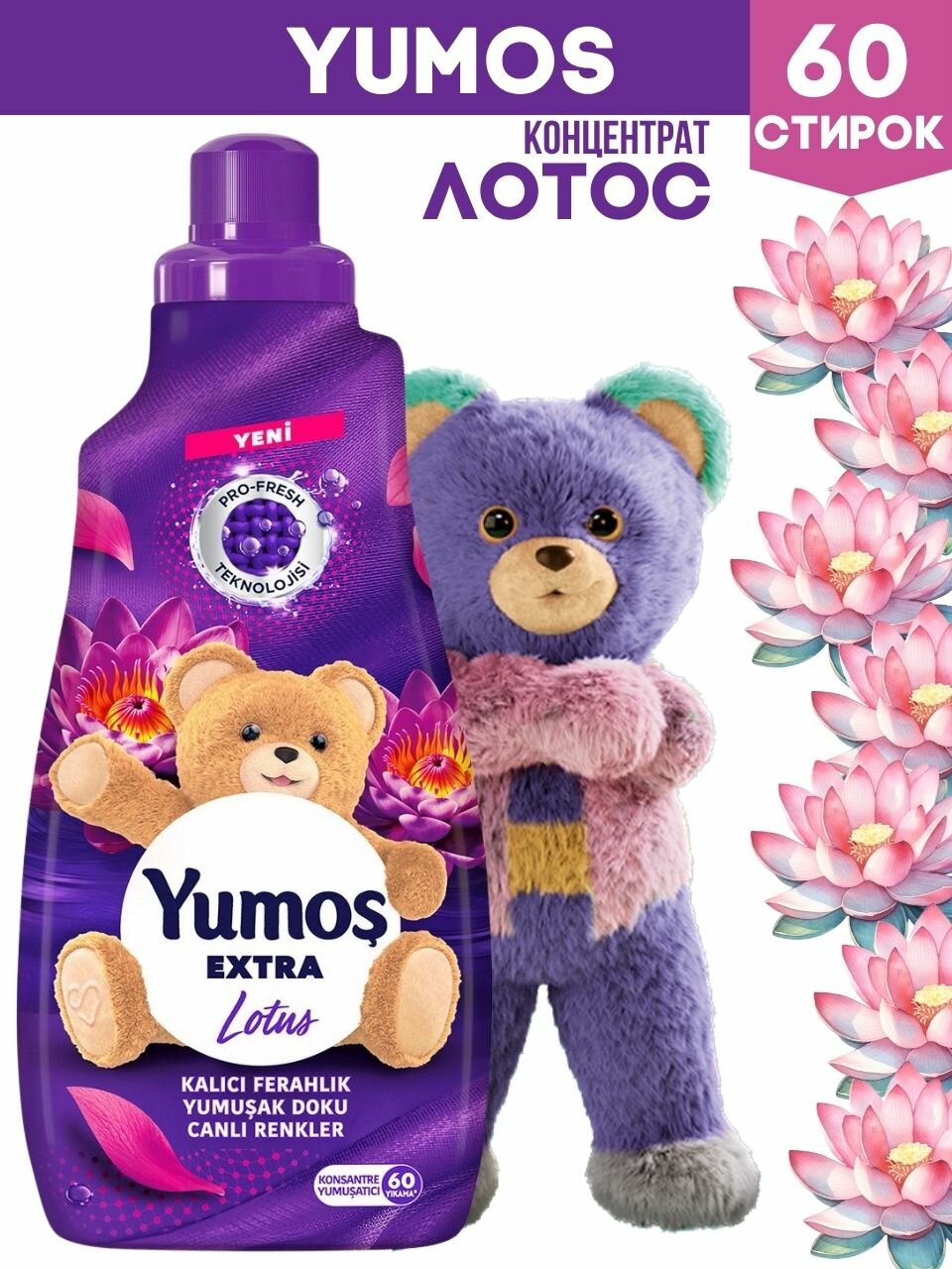 Кондиционер для белья Нарцисс 1440 мл Yumos ополаскиватель для белья