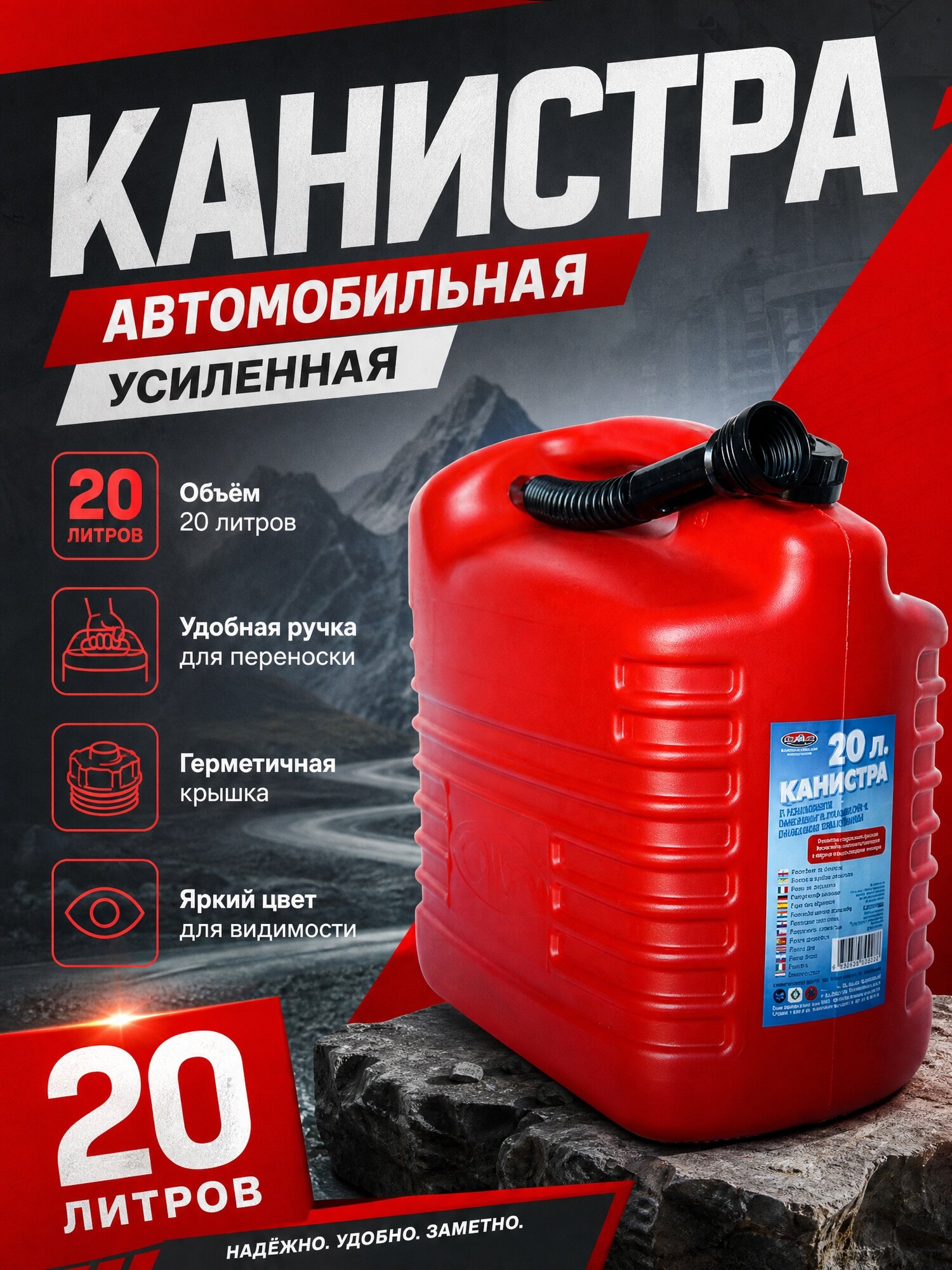 Канистра для бензина 20л, пластиковая для ГСМ (бензина и дизеля), 20 л, красная