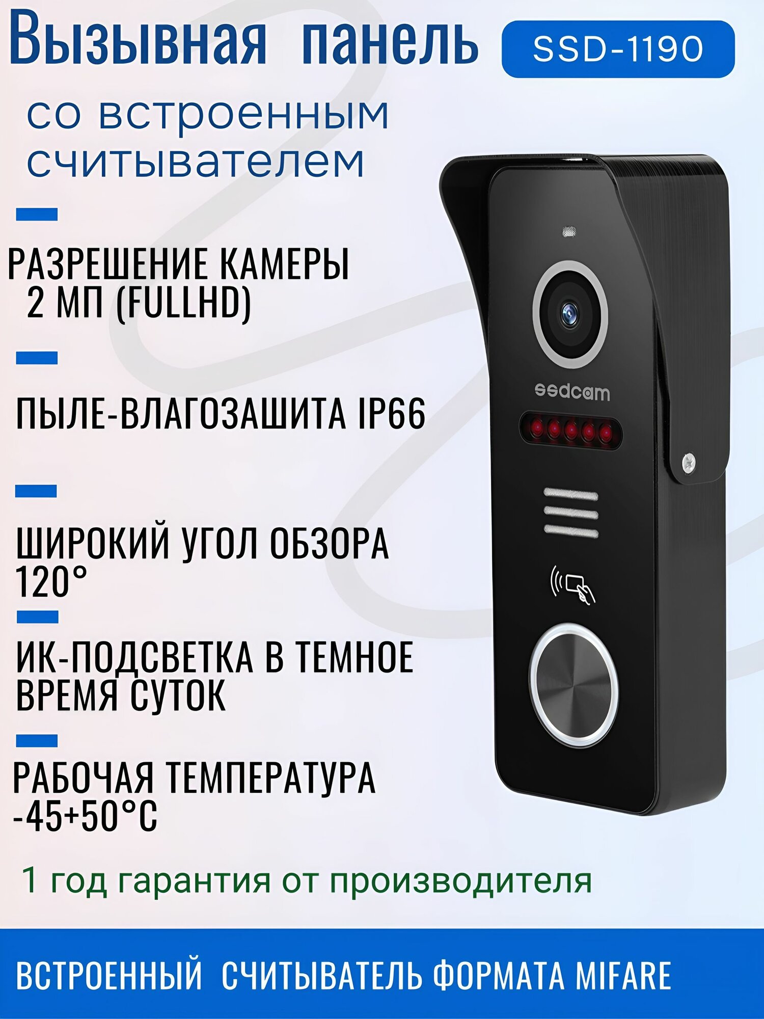 Вызывная панель со встроенным считывателем для домофона/ вызывная панель Full HD 2 мп