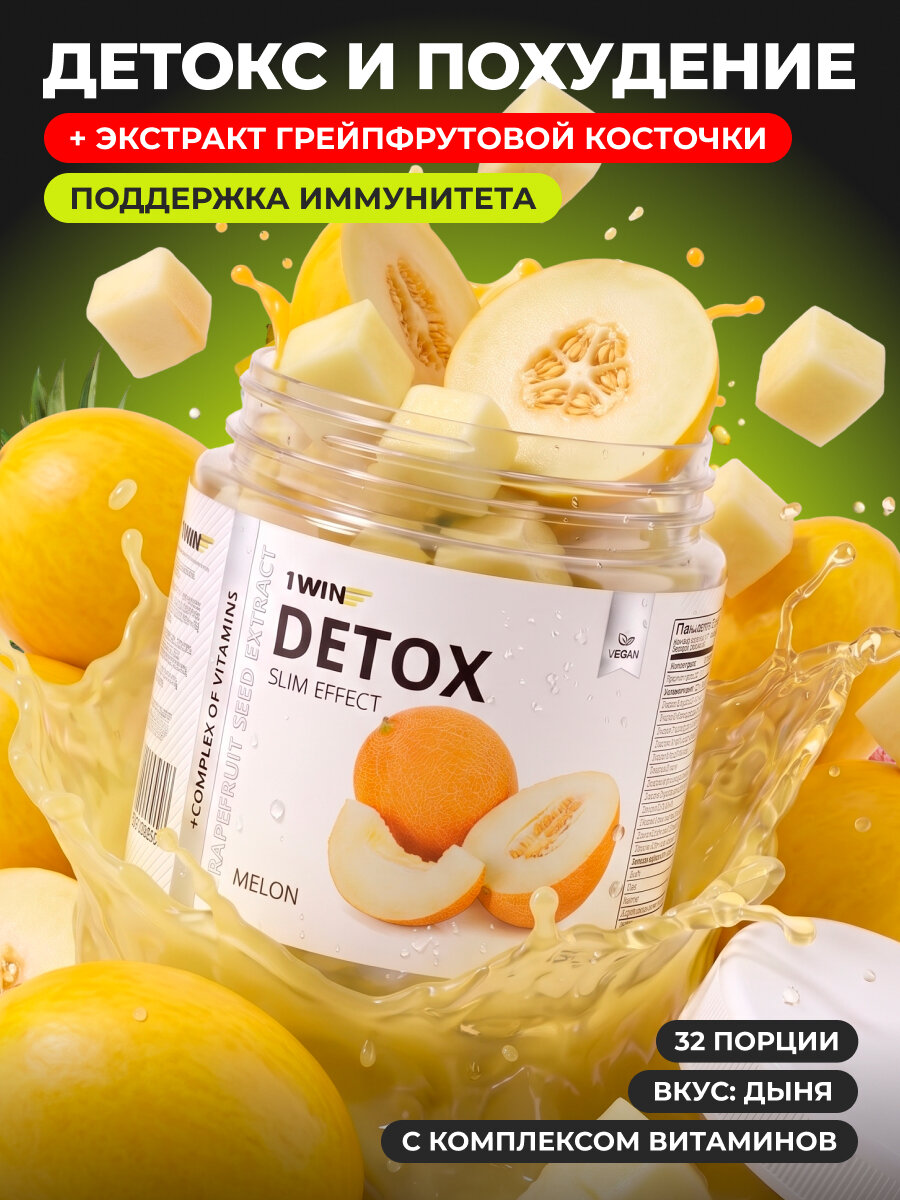 Детокс комплекс для похудения и очищения, дренажный напиток от отеков с экстрактом грейпфрутовой косточки Detox Slim Effect, вкус Дыня, 32 порции